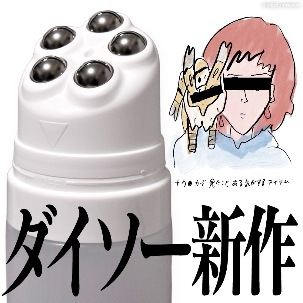 ダイソーコスメ|daiso他、1商品を使った口コミ ダイソー新作徹底レビュー! 5点ローラー By Ebidesuフォロバ乾燥肌