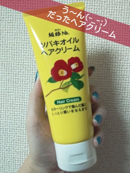 【試してみた】ツバキオイルヘアクリーム 黒ばら純椿油の効果・髪質別の口コミ・レビュー Lips