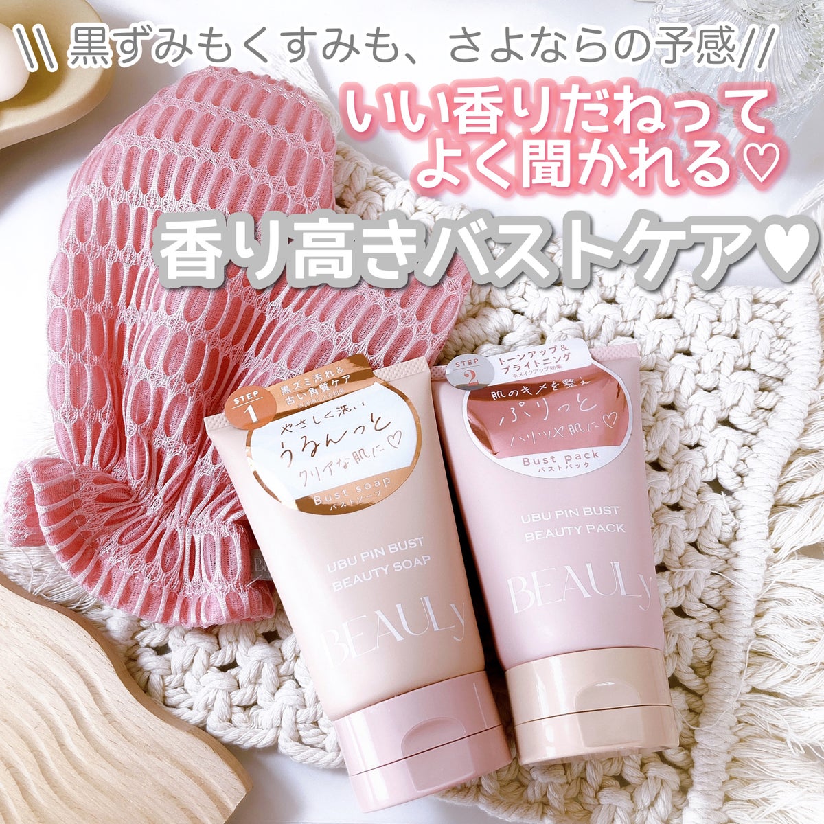 コジットのバスト・ヒップケア Beauly うぶピンバストパック他、2商品を使った口コミ ふんわりうぶピンバストでの簡単時短ケア💕 By