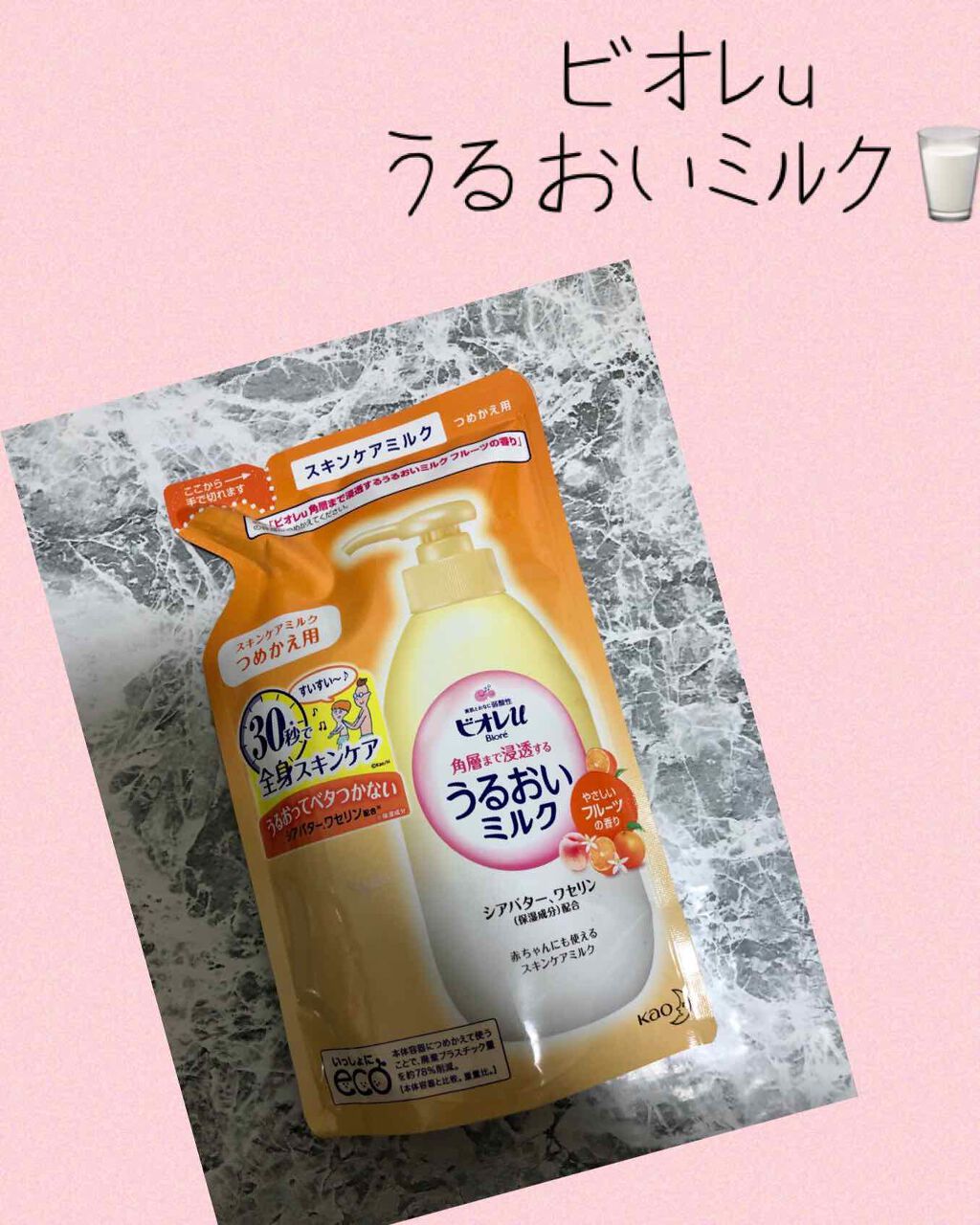 角層まで浸透する うるおいミルク 無香料|ビオレuの口コミ「ビオレu うるおいミルク🥛 を使用しました 」 By コスメ大好き♥ Lips