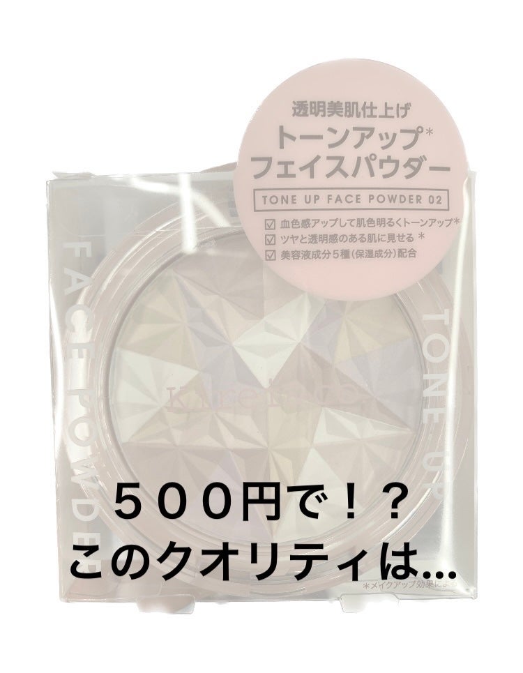 トーンアップフェイスパウダー|kireiandcoの口コミ 今使っているものが少しパール入りで By ぽちこ日常趣味垢敏感肌 Lips