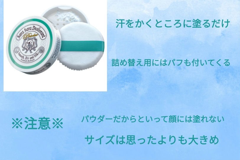 薬用さらさらデオドラントパウダー|デオナチュレの使い方を徹底解説 まじで最強!!汗とおさらばパウダー By 道端のオタクフォロバ100