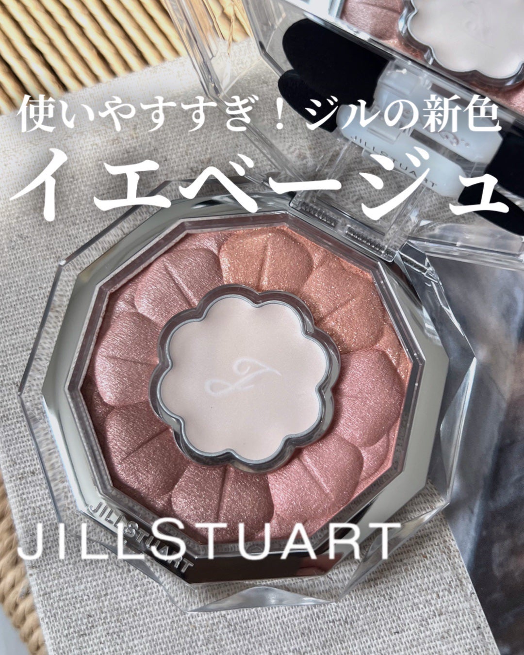 【新色レビュー】ジルスチュアート ブルームクチュール アイズ|jill Stuartの口コミ イエベにおすすめのアイシャドウパレット