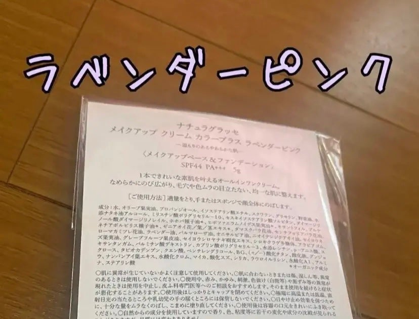 メイクアップクリーム カラープラス|ナチュラグラッセの口コミ ナチュラグラッセ メイクアップクリーム カラープラス By アイス Lips