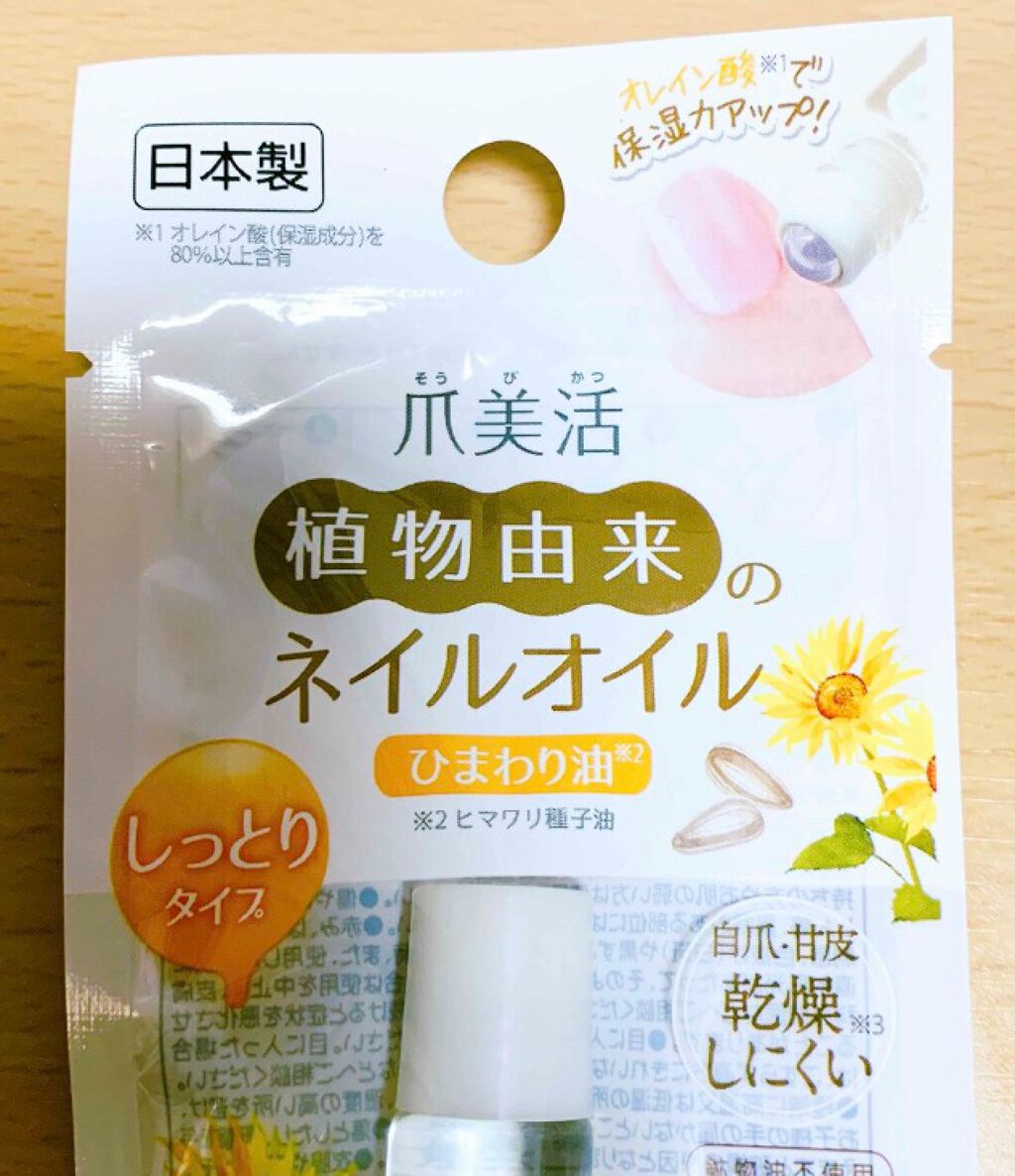 爪美活ネイルオイル|daisoの口コミ 超優秀!100均で買えるおすすめネイルオイル・トリートメント!私は、lips始めるまでは つけ爪派