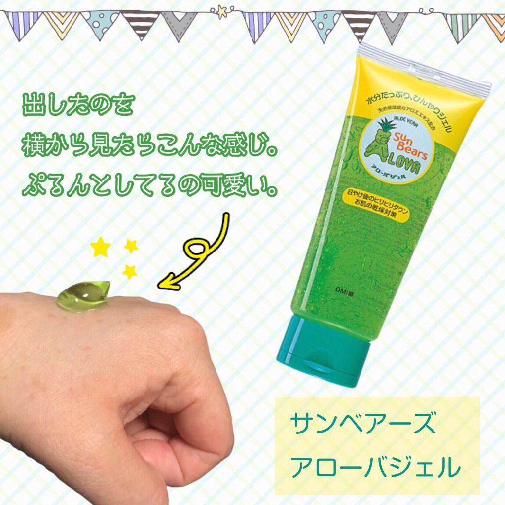 サンベアーズ アローバジェル|メンタームの口コミ そのまま塗るのもいいですが、冷蔵庫で冷やして塗るとめっちゃ気持ちいいです。 By Tak