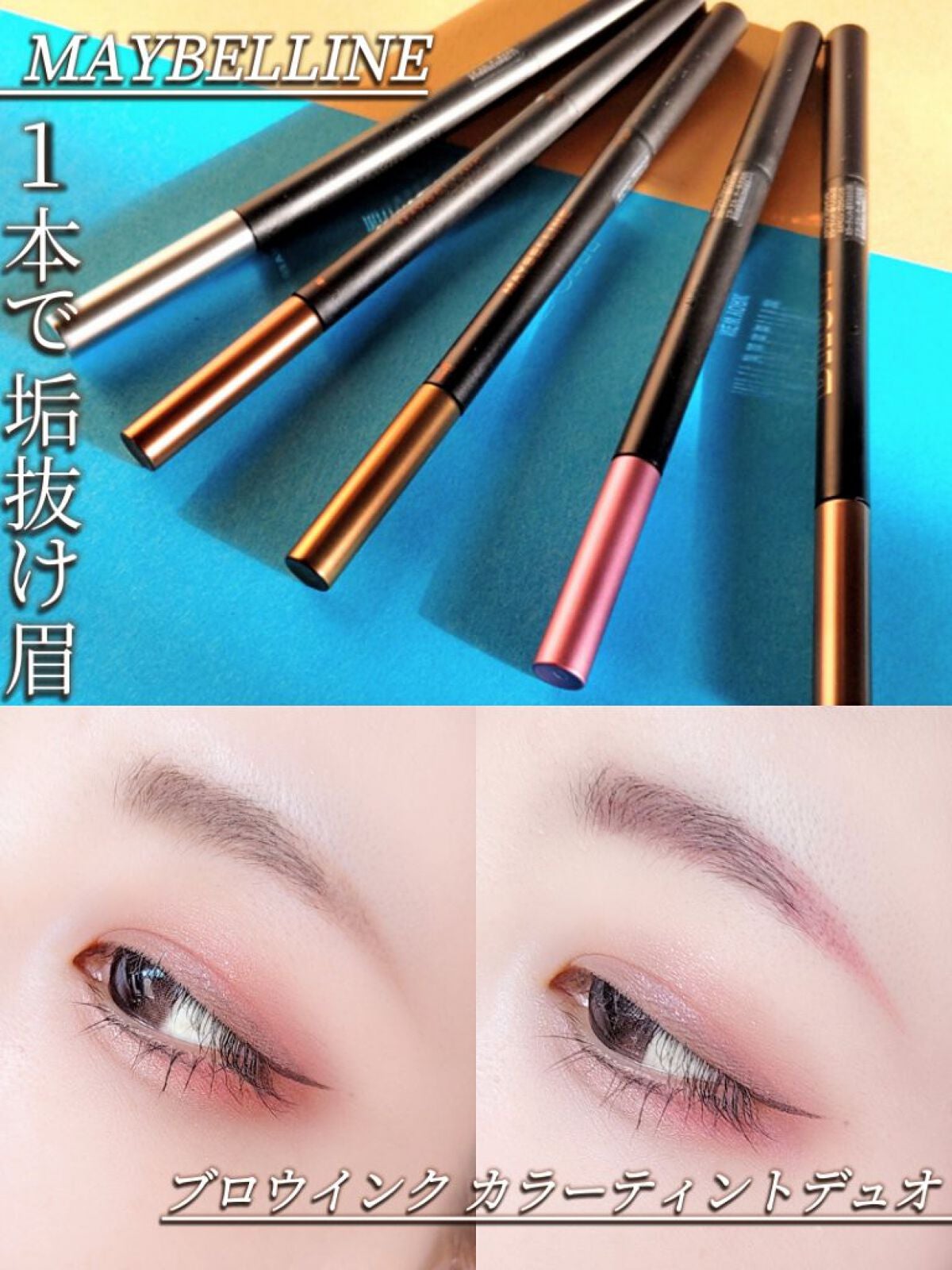 ブロウインク カラーティントデュオ|maybelline New Yorkの口コミ メイベリン ブロウインク カラーティントデュオ By