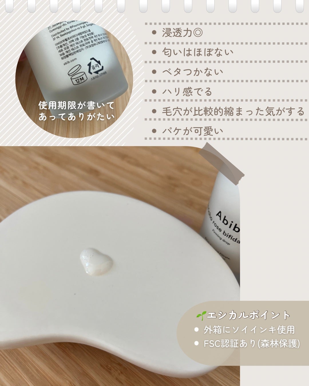 【2024年冬新作美容液】復活草セラム|abib の口コミ 乾燥肌におすすめの美容液! 美容液 🌱復活草セラム By じょん敏感