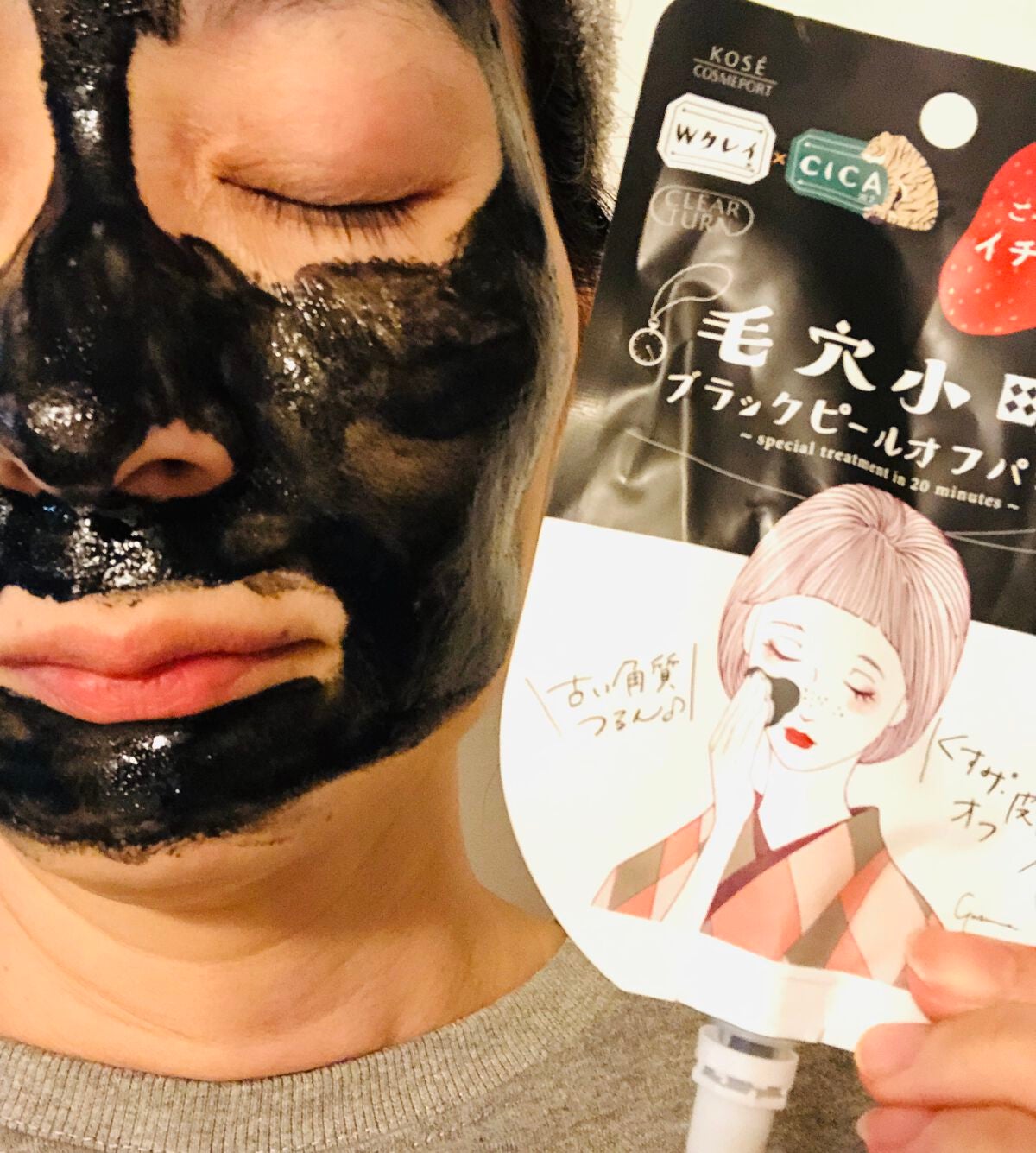 毛穴小町 ブラックピールオフパック|クリアターンの口コミ コーセーコスメポート株式会社 毛穴小町 ブラックピールオフパックの紹介です By