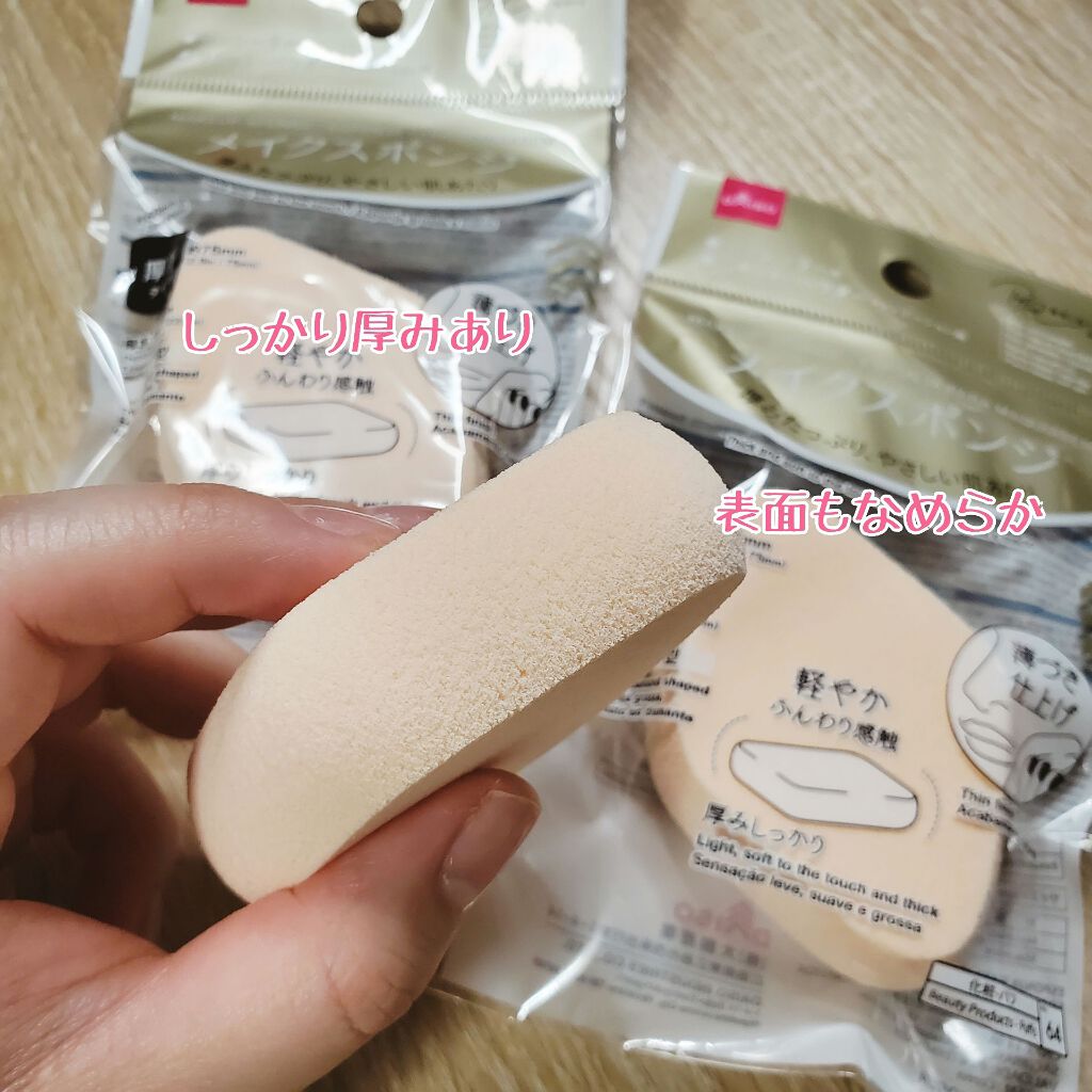メイクスポンジ 厚手 ダイヤ型|daisoの口コミ 超優秀!100均で買えるおすすめパフ・スポンジ!【daiso メイクアップスポンジ