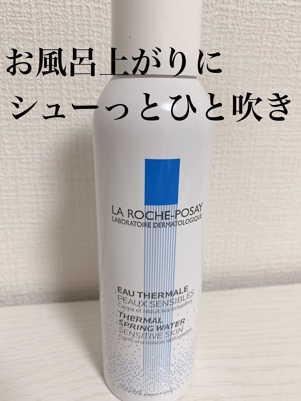 ターマルウォーター|ラ ロッシュ ポゼの辛口レビュー ラロッシュポゼ ターマルウォーター By Lip👠敏感肌30代前半 Lips