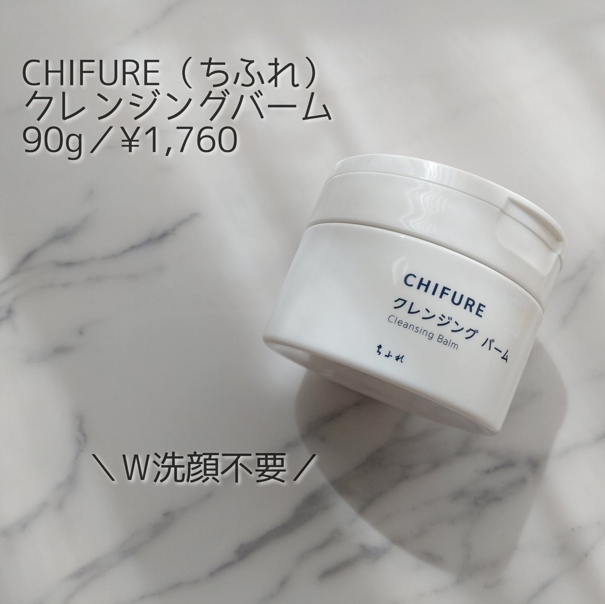 クレンジング バーム|ちふれの効果に関する口コミ Pr ちふれ Chifure(ちふれ) By マコ21普通肌40代前半 Lips