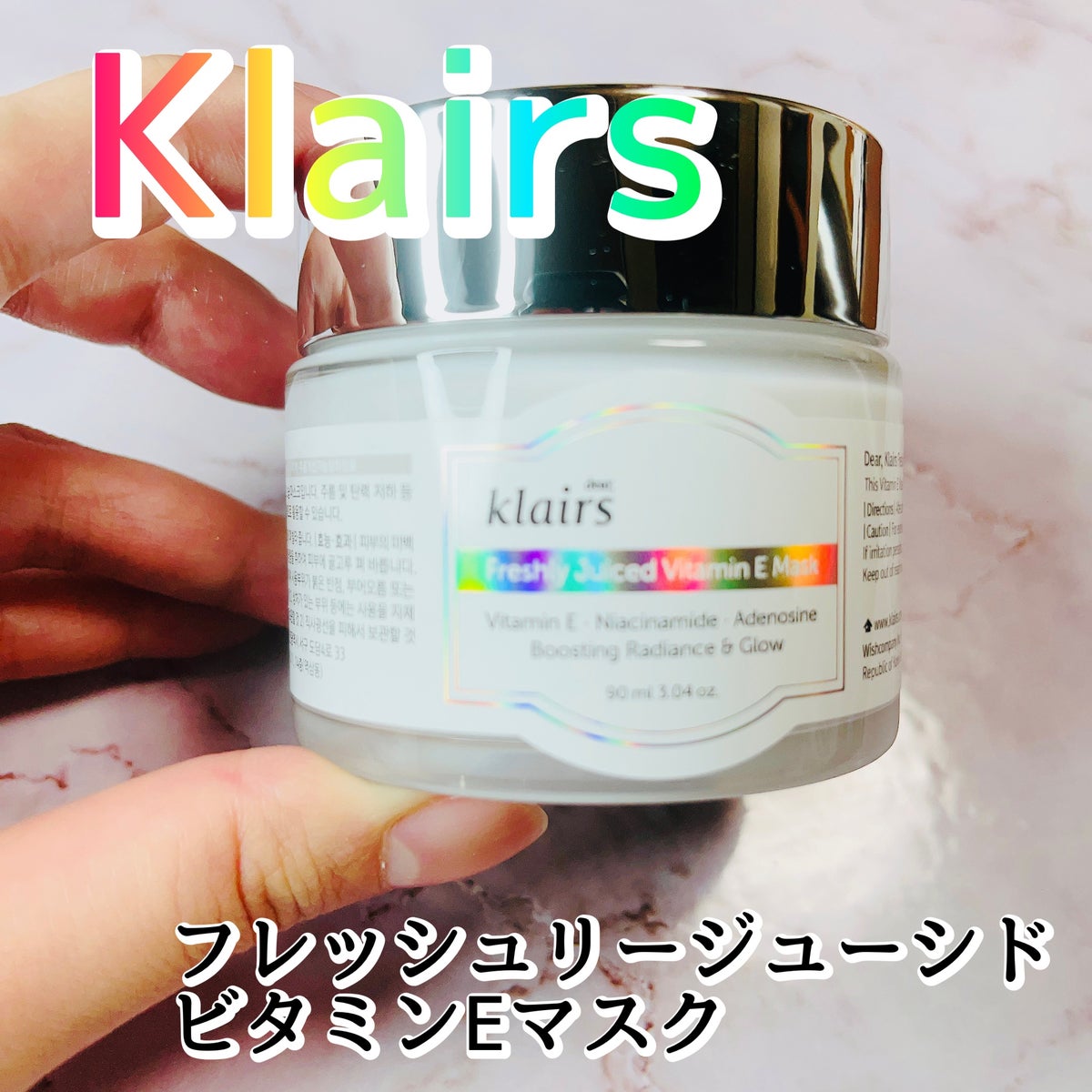 フレッシュリージュースドビタミンeマスク90g|klairsの使い方を徹底解説 乾燥肌におすすめのフェイスクリーム!☑︎klairs