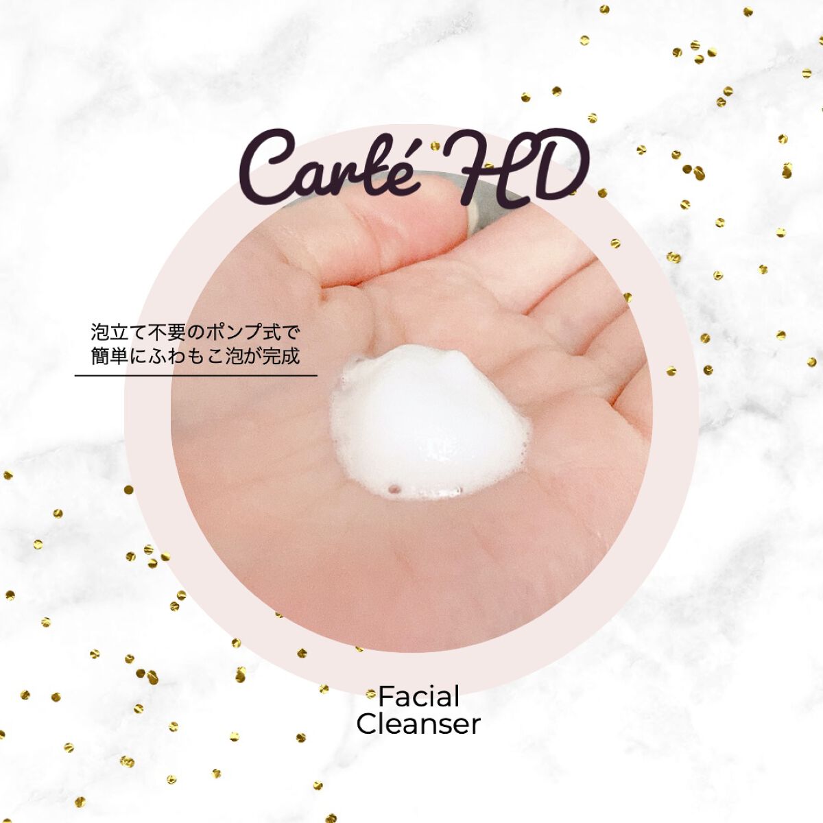 モイスチュア ウォッシングフォーム|カルテhdの口コミ 乾燥肌におすすめの泡洗顔! ︎ Carté モイスチュア ウォッシングフォーム