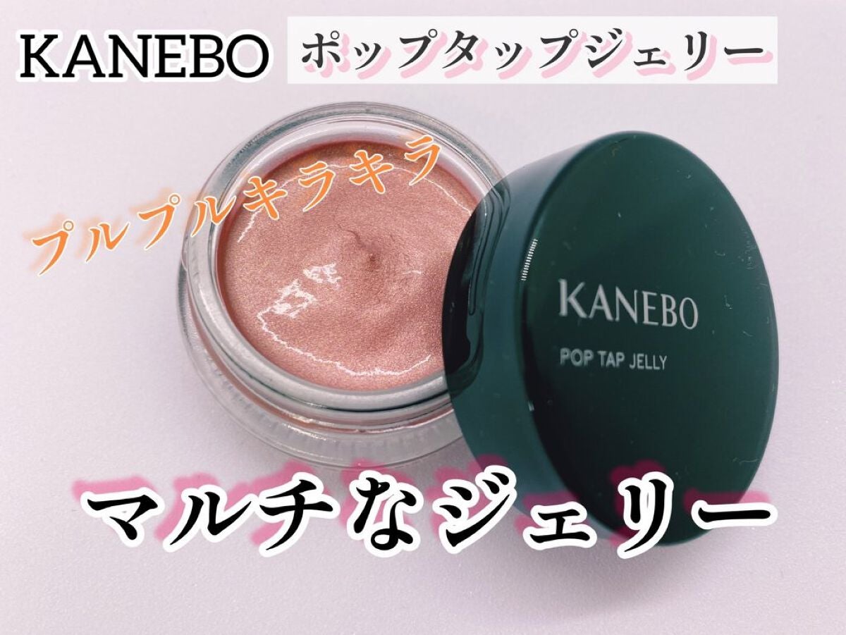 【限定ジェル・クリームチーク】ポップタップジェリー|kaneboの口コミ イエベ春におすすめのジェル・クリームチーク!kanebo