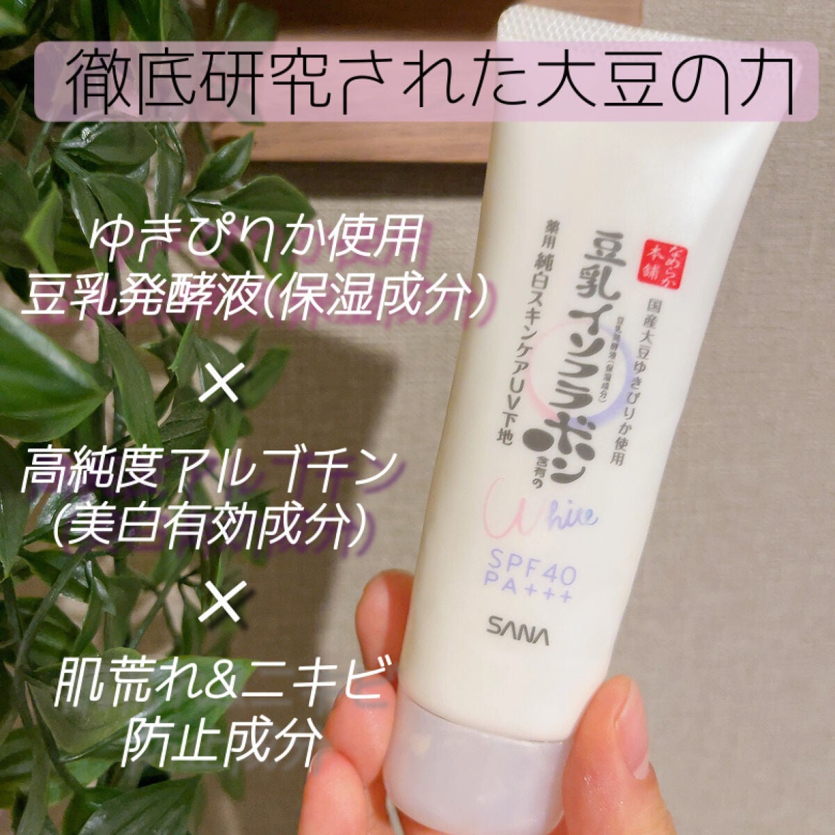 薬用美白スキンケアuv下地|なめらか本舗の効果に関する口コミ 敏感肌におすすめの化粧下地!肌荒れandニキビ予防しながら美肌にするuv下地🧴