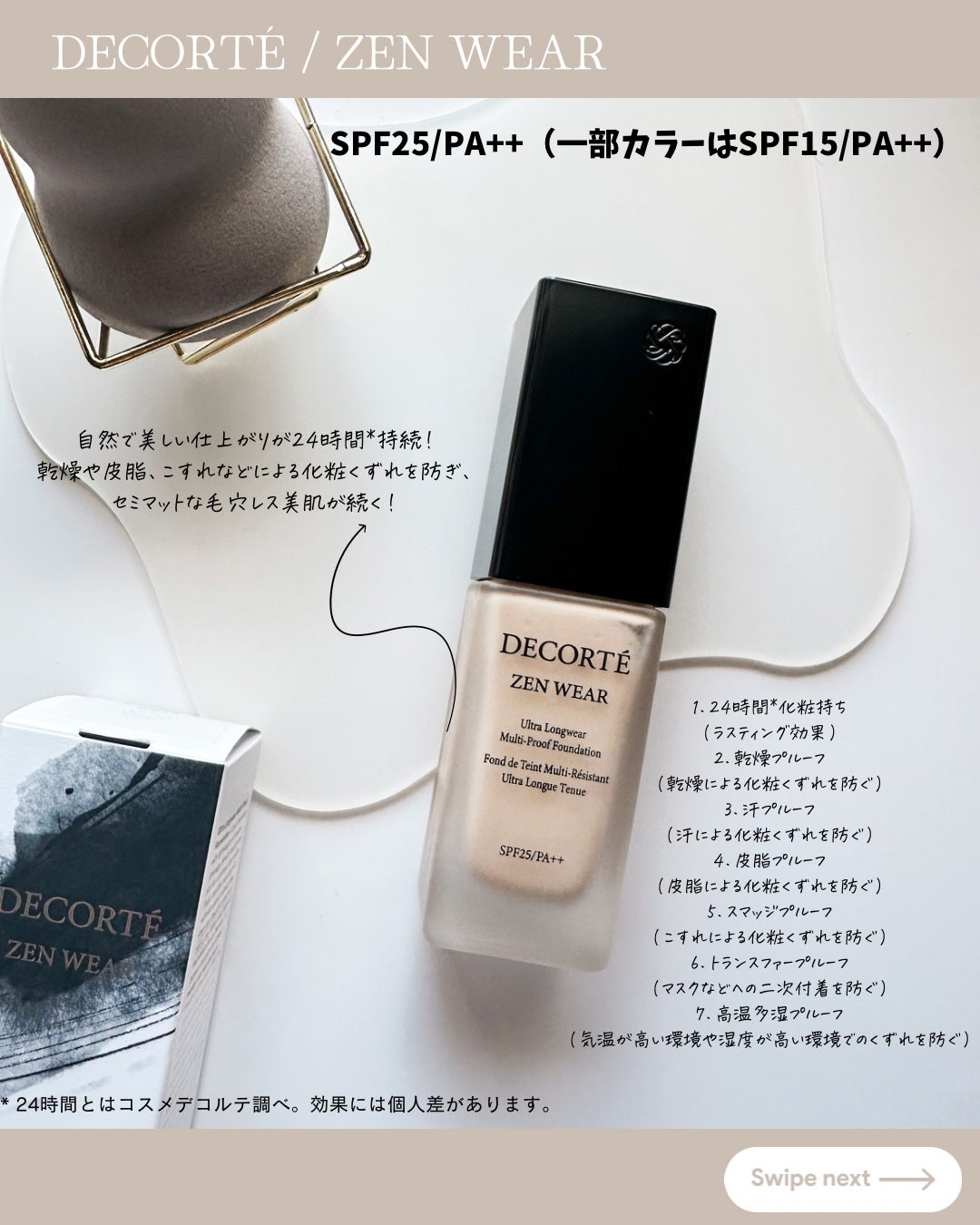 ゼン ウェア フルイド|decortÉの口コミ Pr コスメデコルテ 素肌感がお気に入り!崩れにくさも / By 𝗒𝗎𝗎🕊️フォロバ