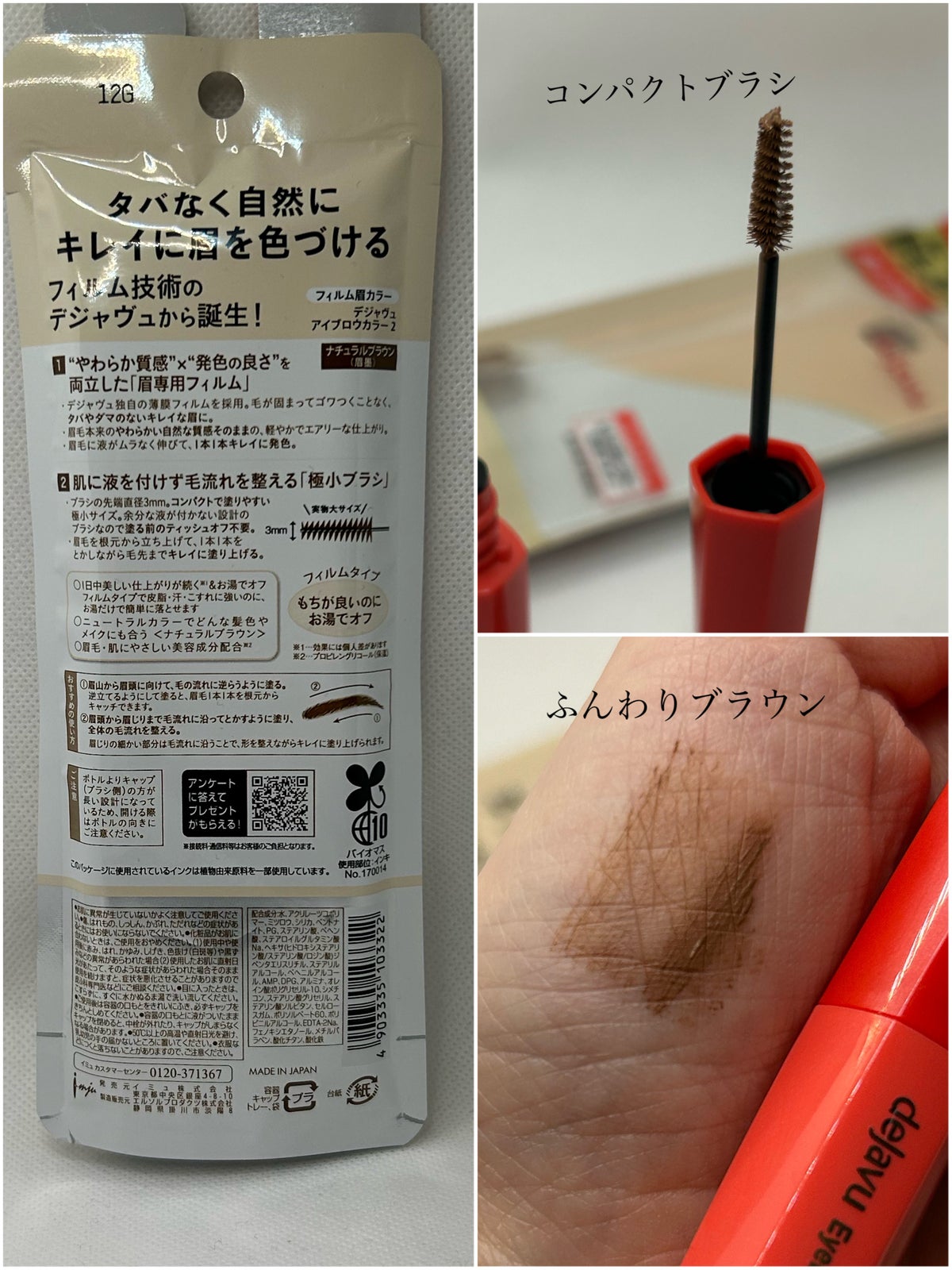 「フィルム眉カラー」 アイブロウカラー|デジャヴュの口コミ ふんわりナチュラル眉/ By Jcs09敏感肌30代後半 Lips