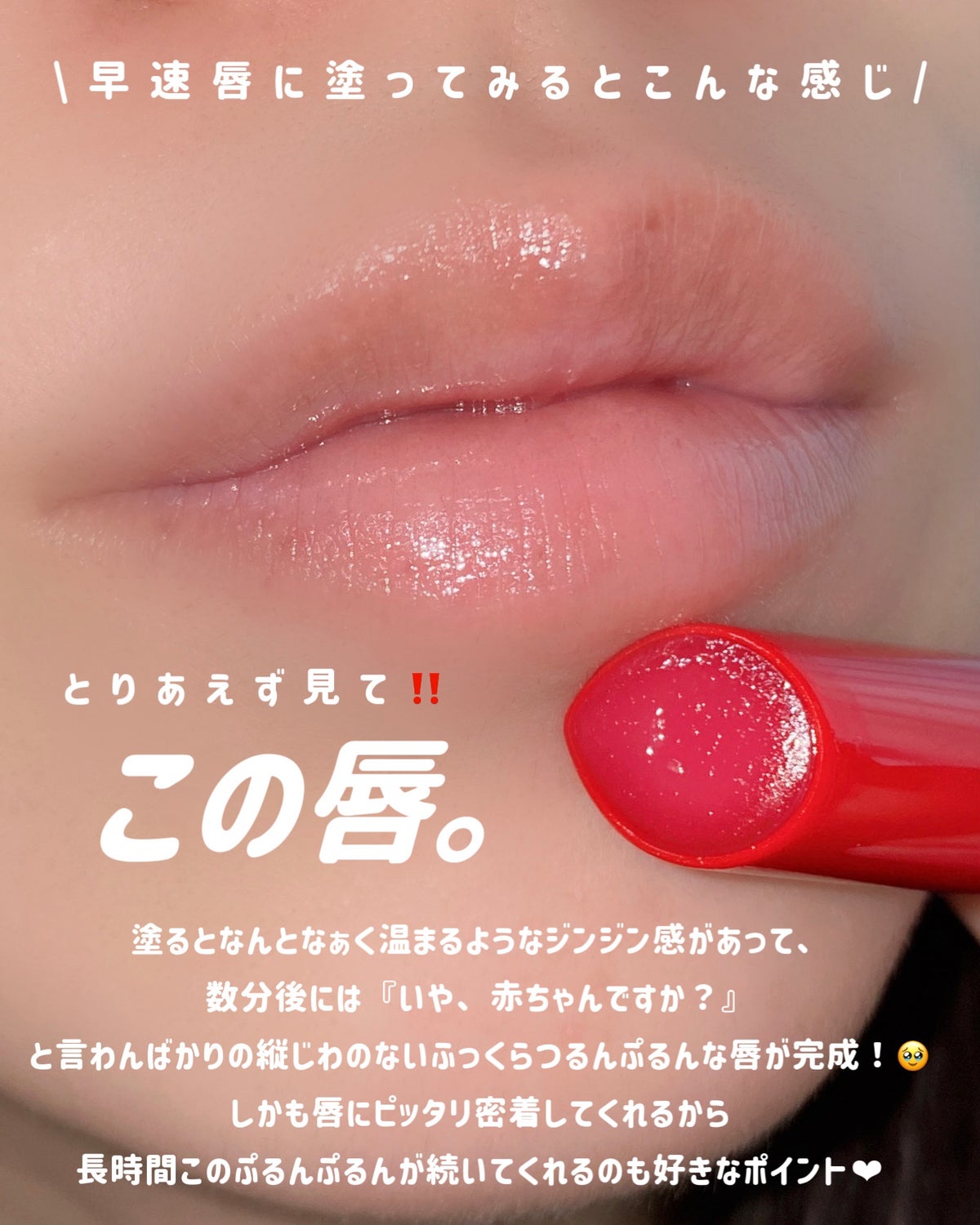 【限定リップケア・リップクリーム】リップエッセンス(ホット)|ettusaisの口コミ これはストック買いすべき/ 【 初代ほてリップが