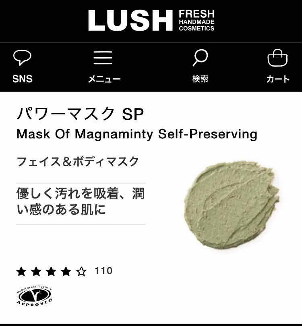 パワーマスク Sp|ラッシュの使い方を徹底解説 Lush パワーマスクspです! By めんま混合肌20代後半 Lips