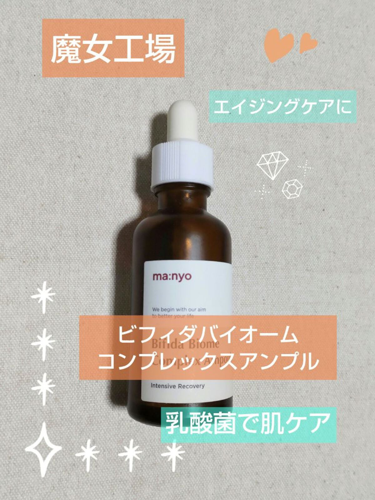 ビフィダバイオームコンプレックスセラム|魔女工場の効果に関する口コミ Manyoのアンプルを紹介します🌠 By Koko混合肌 Lips