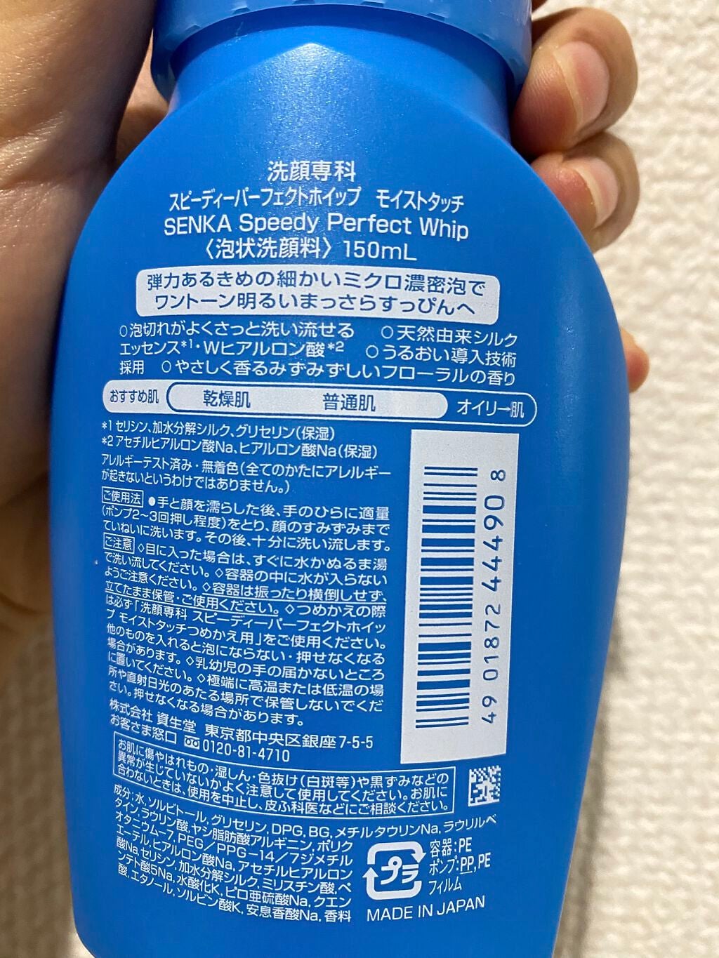 スピーディーパーフェクトホイップ モイストタッチ|senka(専科)の口コミ 使い切りレポ ・senkaスピーディーパーフェクトホイップ
