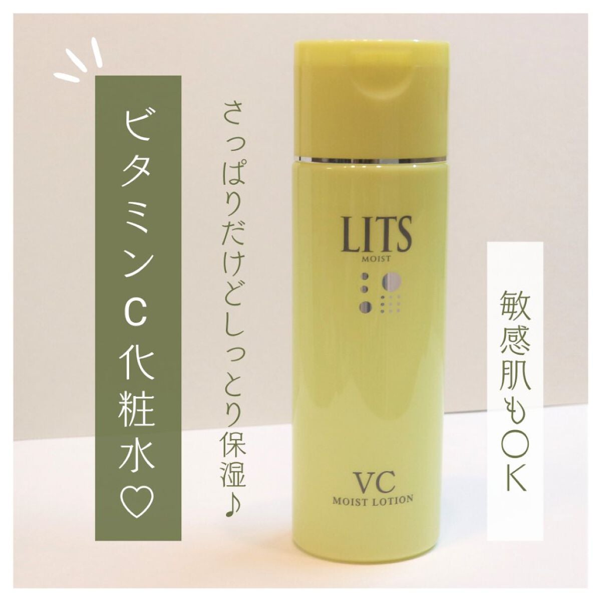 モイスト ローションc|リッツの口コミ 敏感肌におすすめの化粧水!ldk2年連続殿堂入り人気化粧水のビタミンc化粧水が3月1日から新登場
