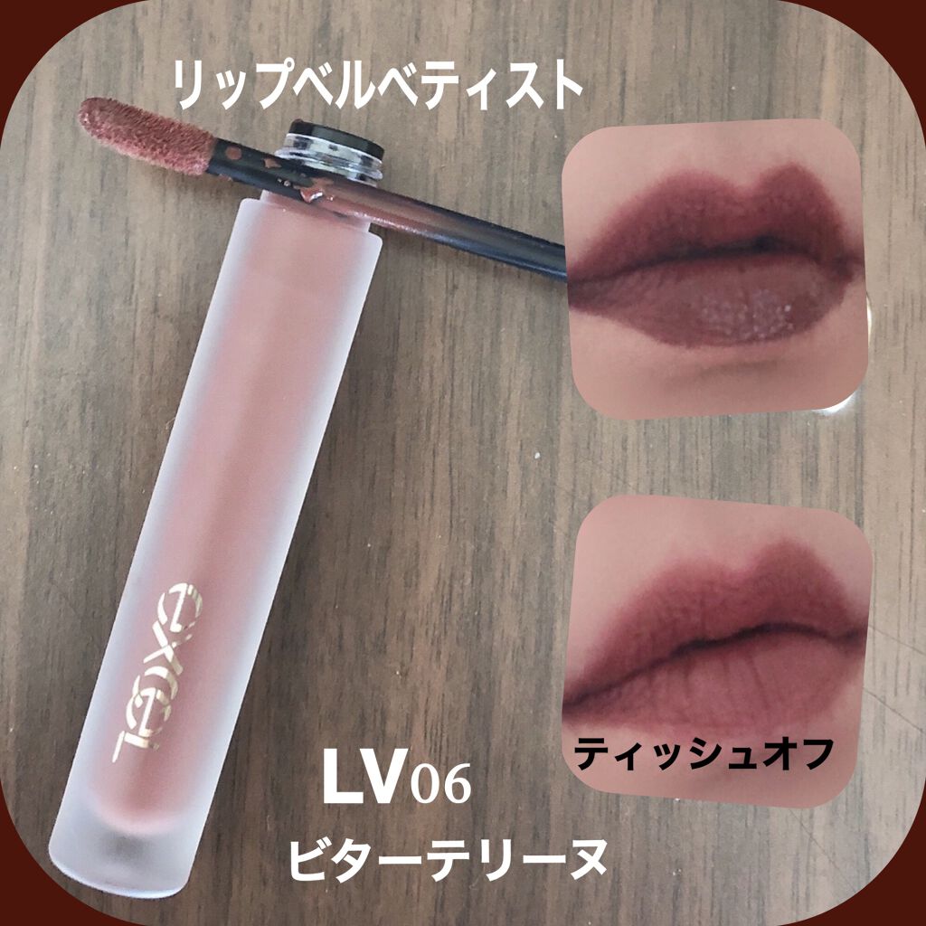 リップベルベティスト Lv06 ビターテリーヌ|excelの口コミ「。 ฺ・。 ฺ・。 ฺ・。 ฺ・。 ฺ・ 」 By 柴犬のママ💕