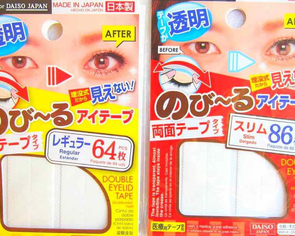 のび〜る アイテープ 両面テープタイプ|daisoの使い方を徹底解説 超優秀!100均で買えるおすすめ二重まぶた用アイテム!ダイソーのびー