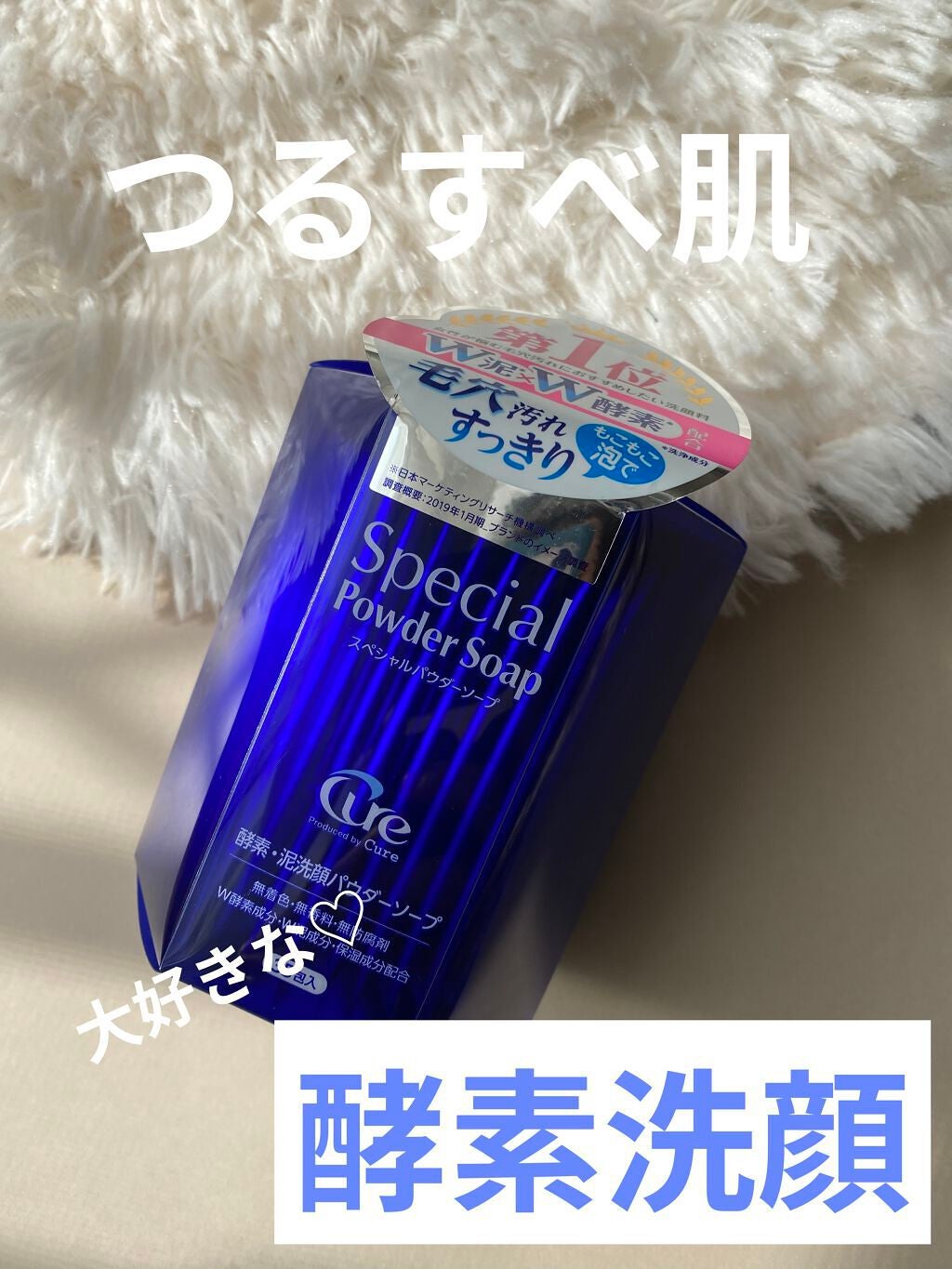 スペシャルパウダーソープcure|cureの口コミ びーちゃんです ︎ 大好きな酵素洗顔‼︎ By びーちゃん🍓⸝⸝꙳乾燥肌 Lips