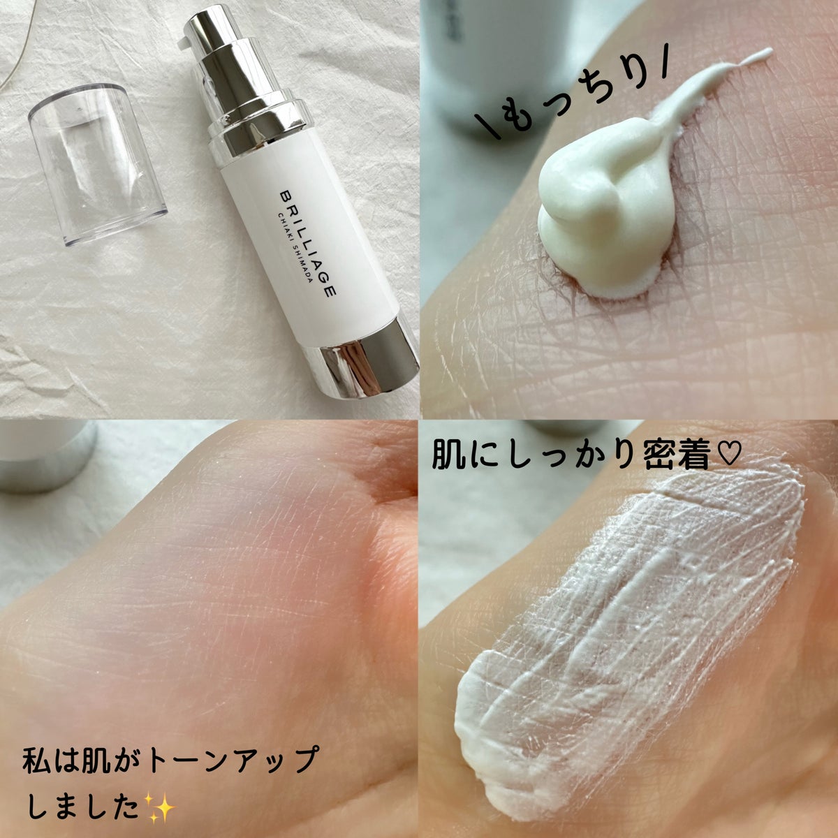 スキンプライマー Uv プロテクター(フェイス&ボディ)|ブリリアージュの効果に関する口コミ 乾燥肌におすすめの化粧下地!ブリリアージュ