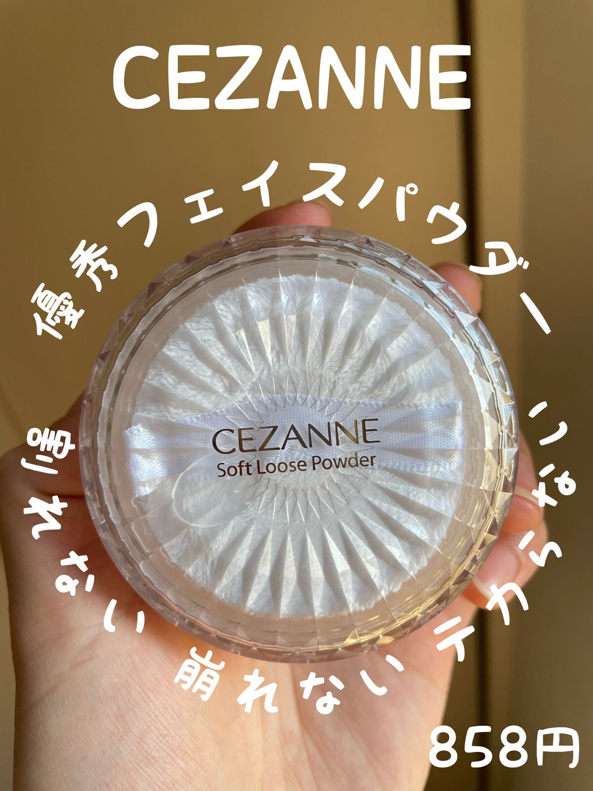 うるふわ仕上げパウダー|cezanneの口コミ 【うるふわ肌フェイスパウダー】 By さくさくぱんだ🌸フォロバ敏感肌20代後半 Lips