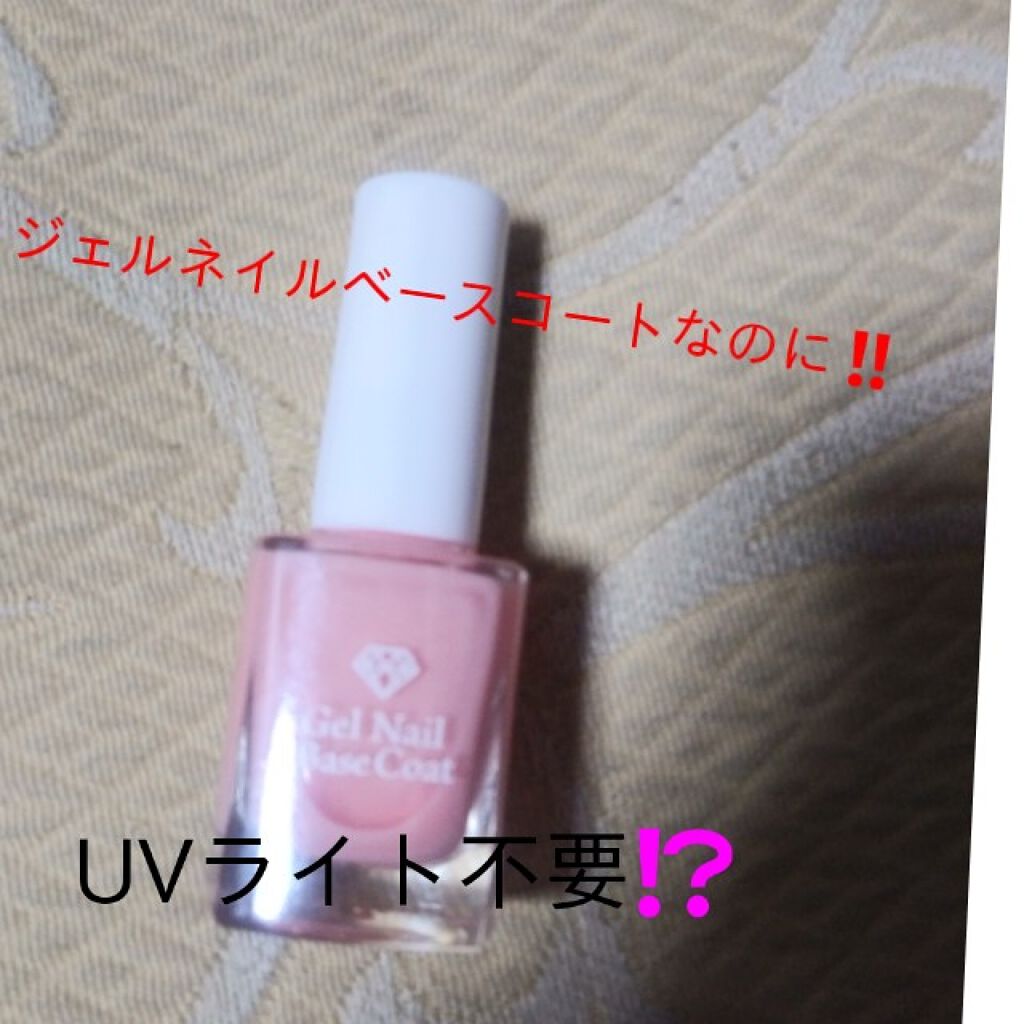 Lj ジェルネイルベースコート|セリアの使い方を徹底解説 超優秀!100均で買えるおすすめネイルトップコート・ベースコート!皆さーんこーん