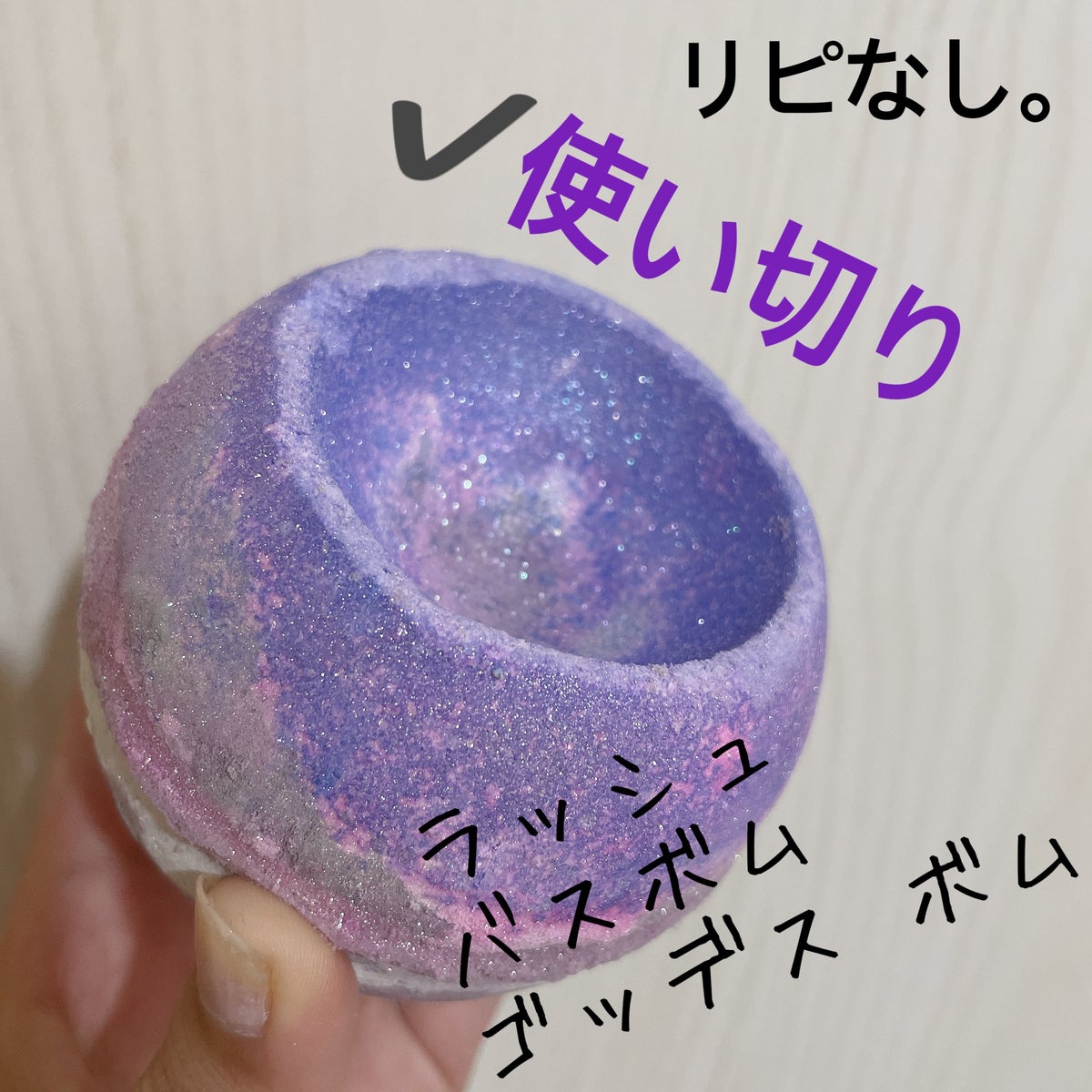 ゴッデス ボム|ラッシュの口コミ 【lush バスボム】 内容量1個 By 愛梨花🌷普通肌20代後半 Lips