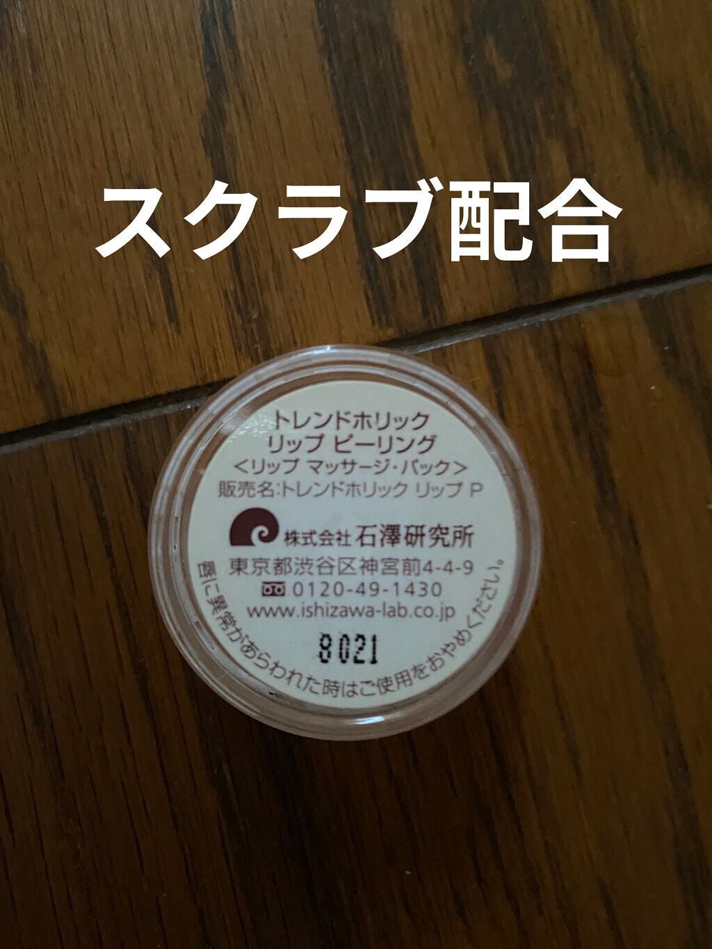 リップピーリング|トレンドホリックの口コミ トレンドホリックリップピーリング By Rii乾燥肌40代後半 Lips