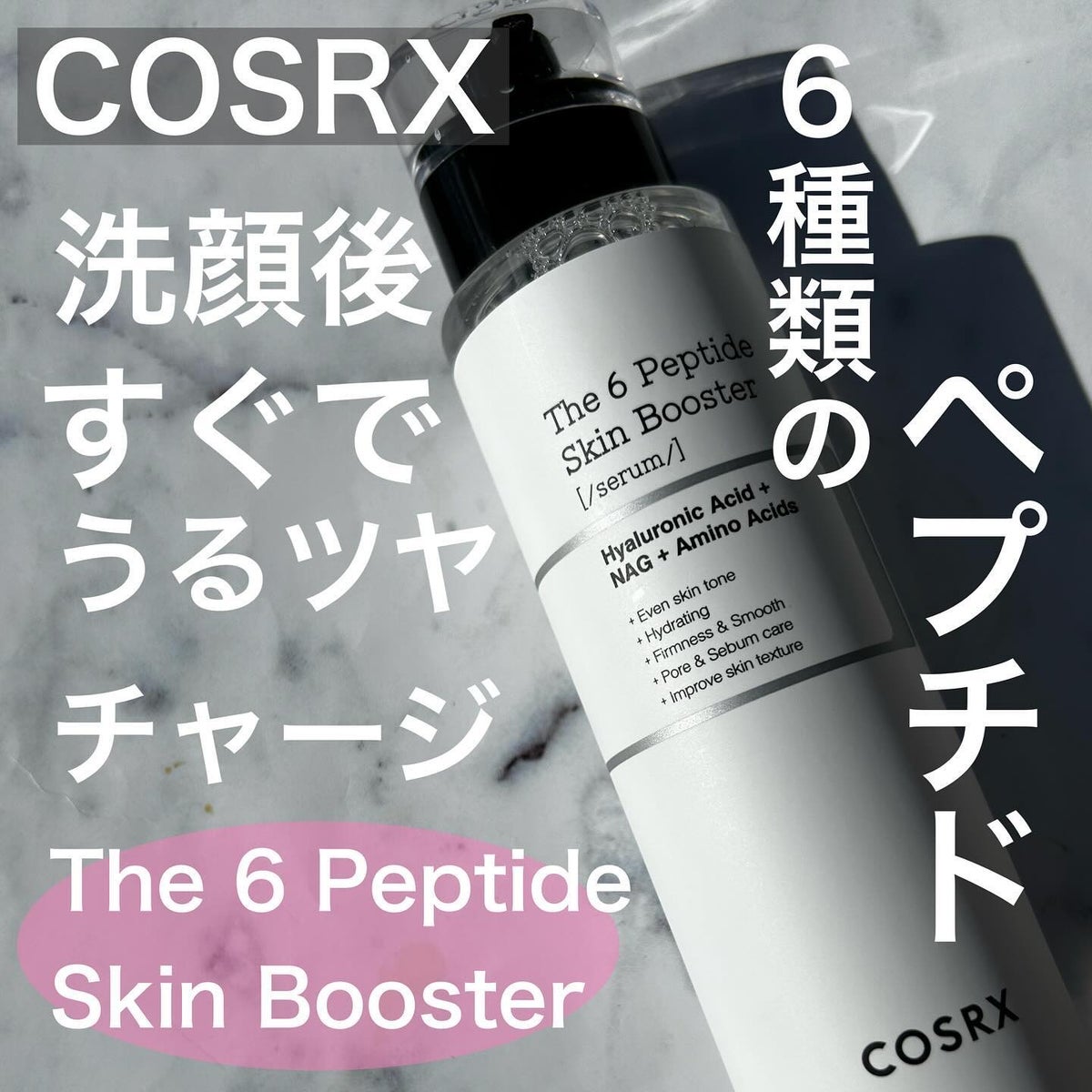Rxザ・6ペプチドスキンブースターセラム|cosrxの口コミ Cosrx コスアールエックス By はる乾燥肌30代後半 Lips