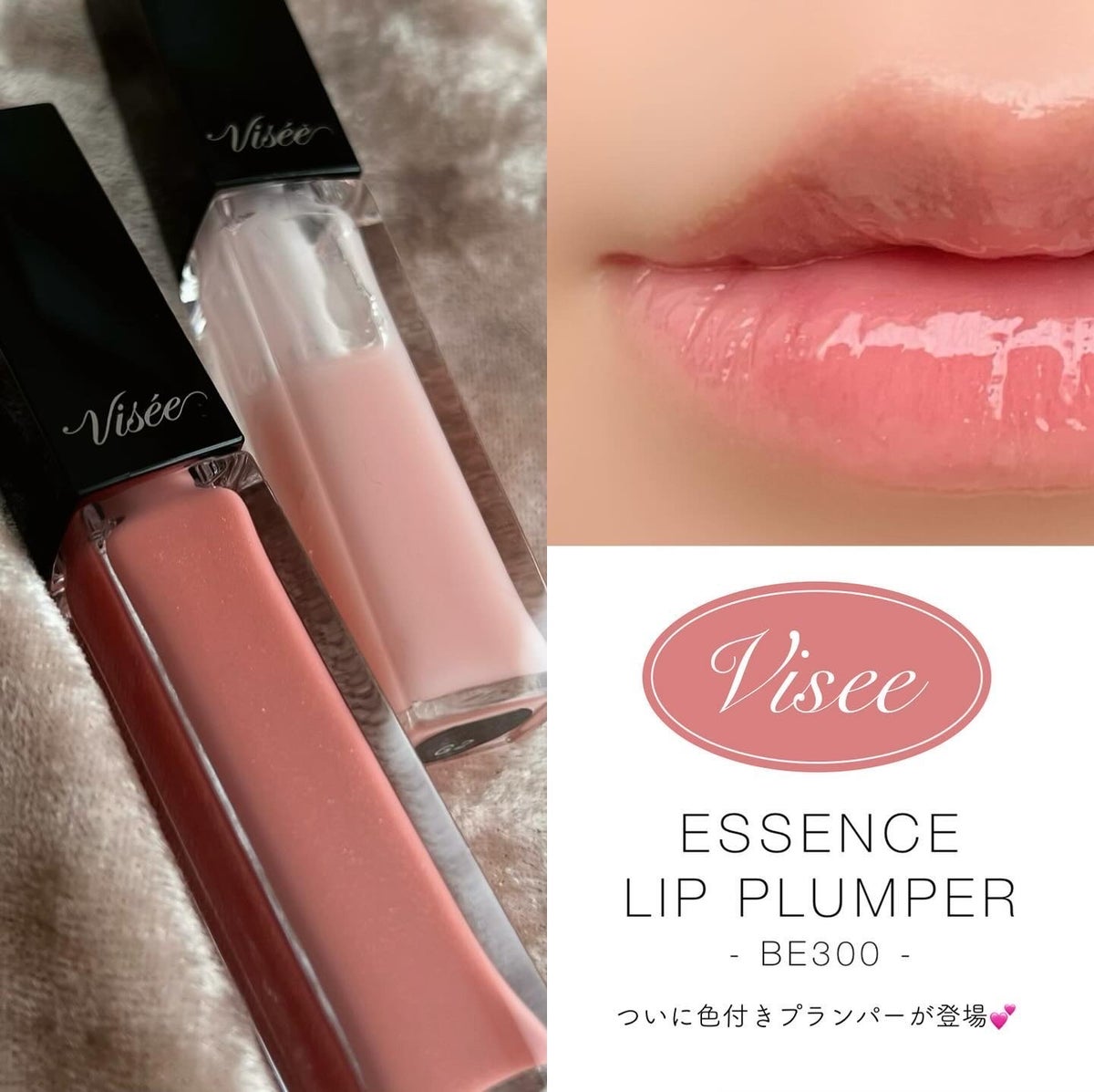 【新色レビュー】エッセンス リッププランパー|viséeの口コミ Visee エッセンスリッププランパ By まろまゆ姉さん混合肌