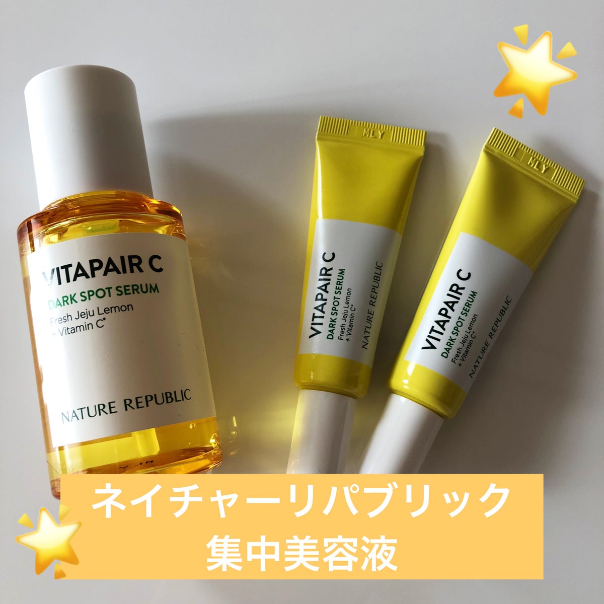 ビタペアc集中美容液スペシャルセット|ネイチャーリパブリックの口コミ 混合肌におすすめの美容液! 🌟ネイチャーリパブリック ビタペアc集中