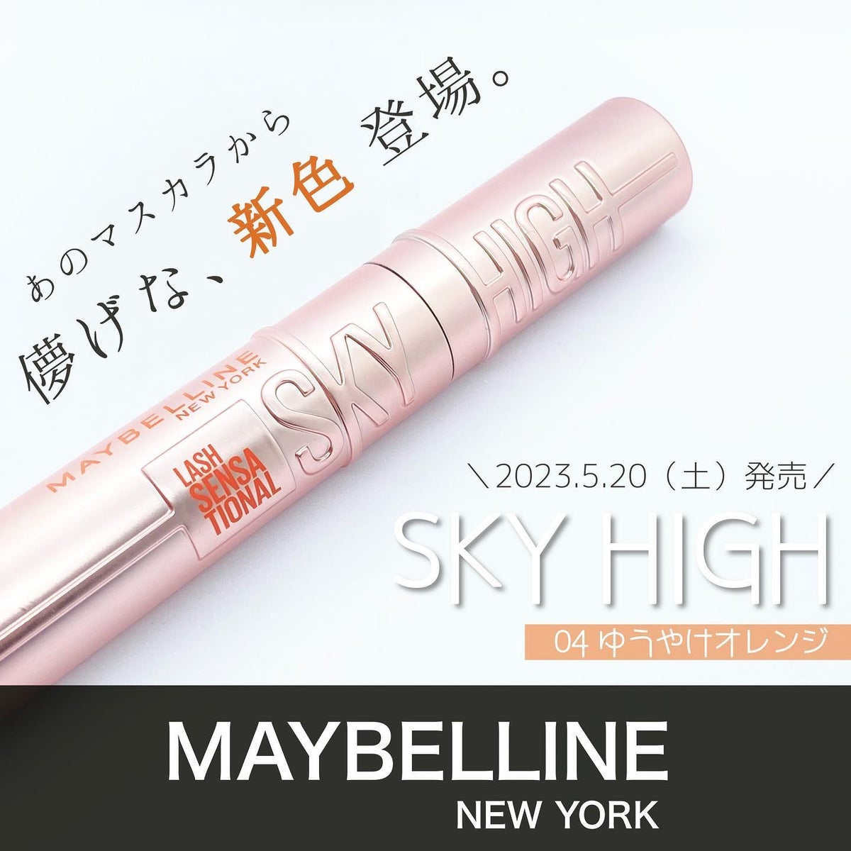 スカイハイ|maybelline New Yorkの口コミ 簡単上向きまつ毛!/ メイベリン スカイハイ By Be混合肌 Lips