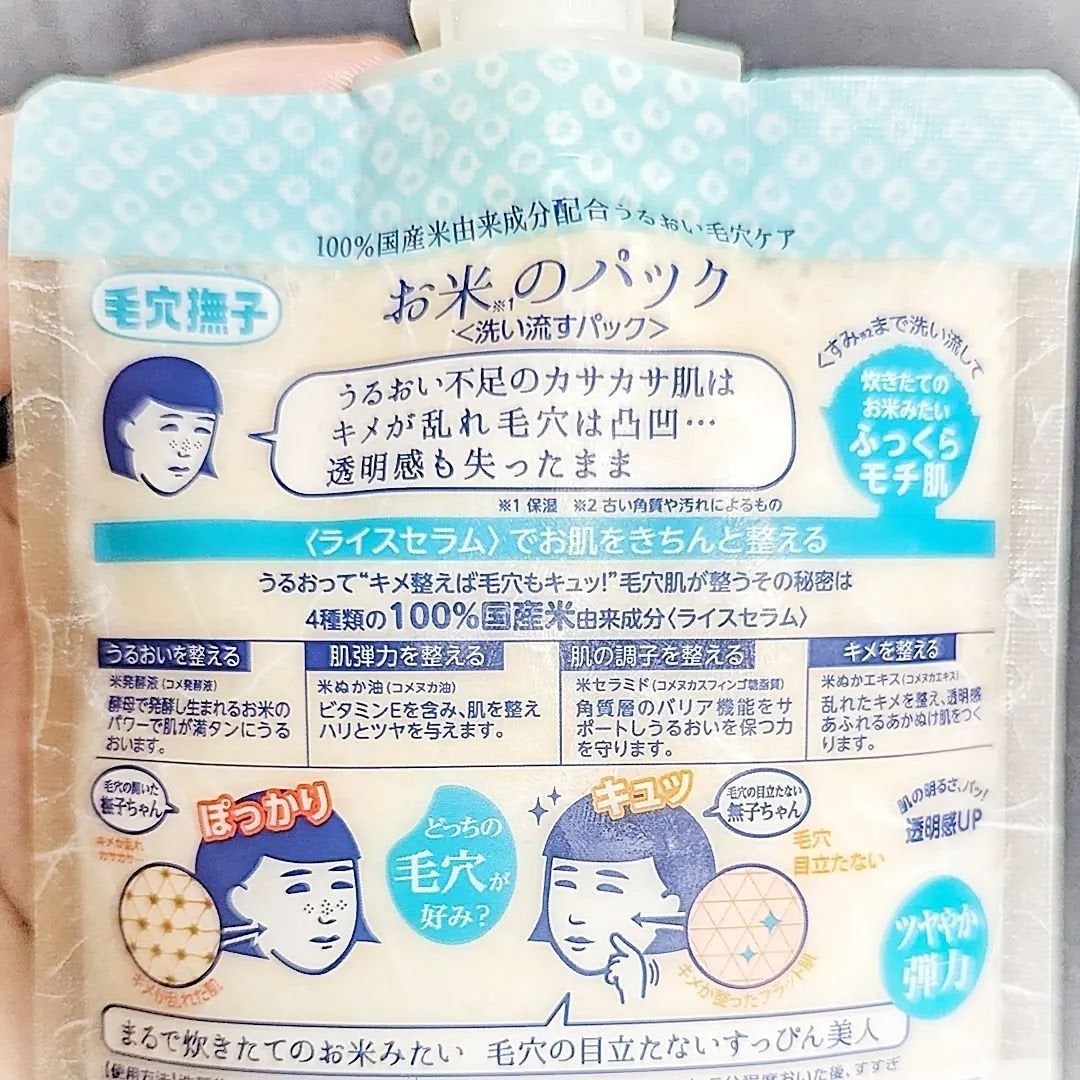 お米のパック|毛穴撫子の口コミ Pr Ishizawalab 様に頂き By 𝒩𝒶𝓃𝒶脂性肌30代前半 Lips