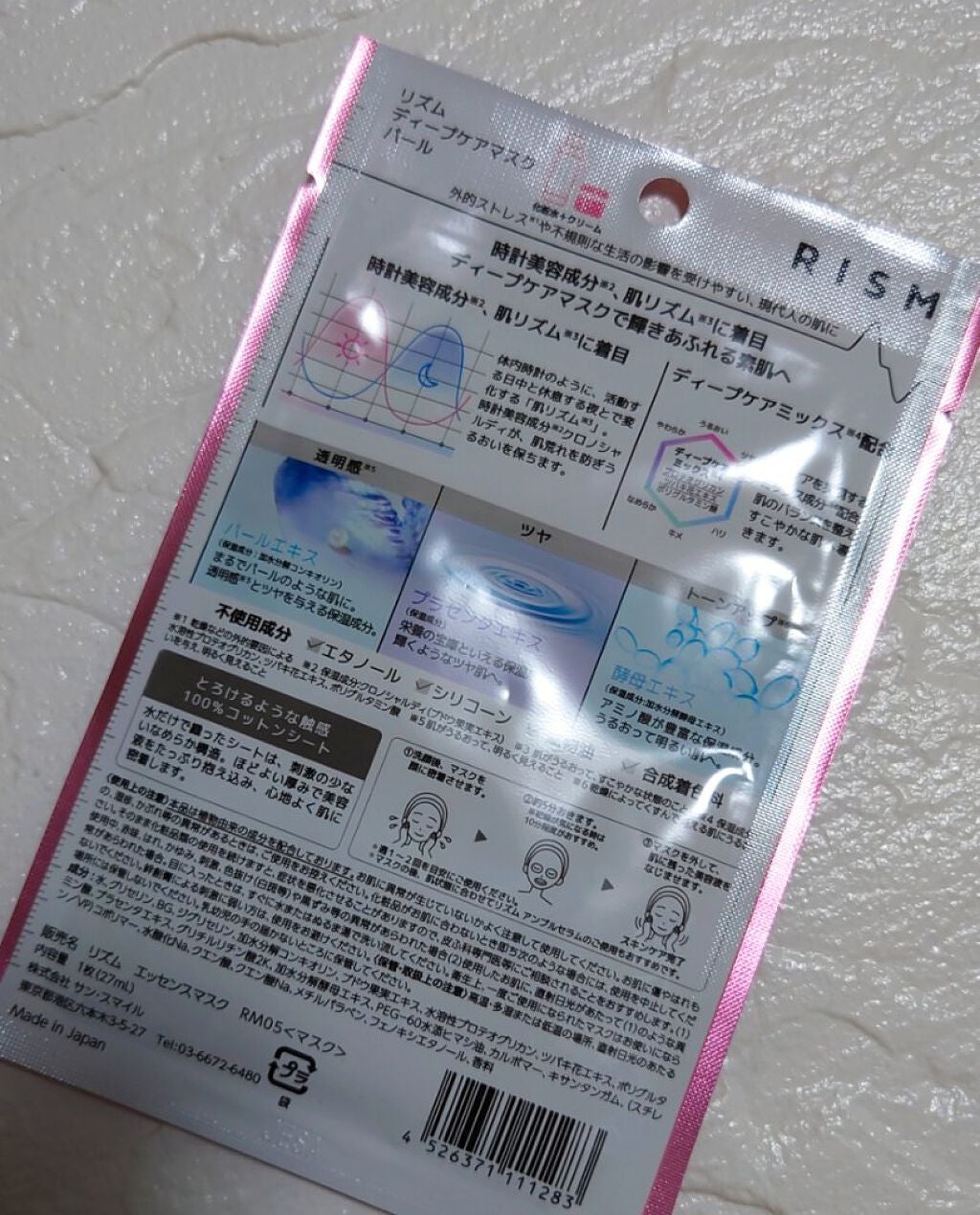 ディープケアマスク パール|rismの口コミ 敏感肌におすすめのシートマスク・パック!#rism ディープケアマスク By コチャン🌴