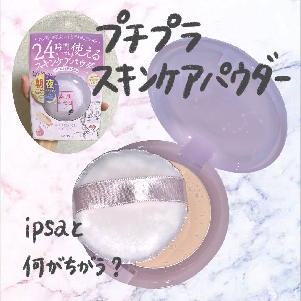 スキンケアパウダー|素肌記念日の使い方を徹底解説 Sana 素肌記念日 ちょっと前の投 By リーサン混合肌30代前半 Lips