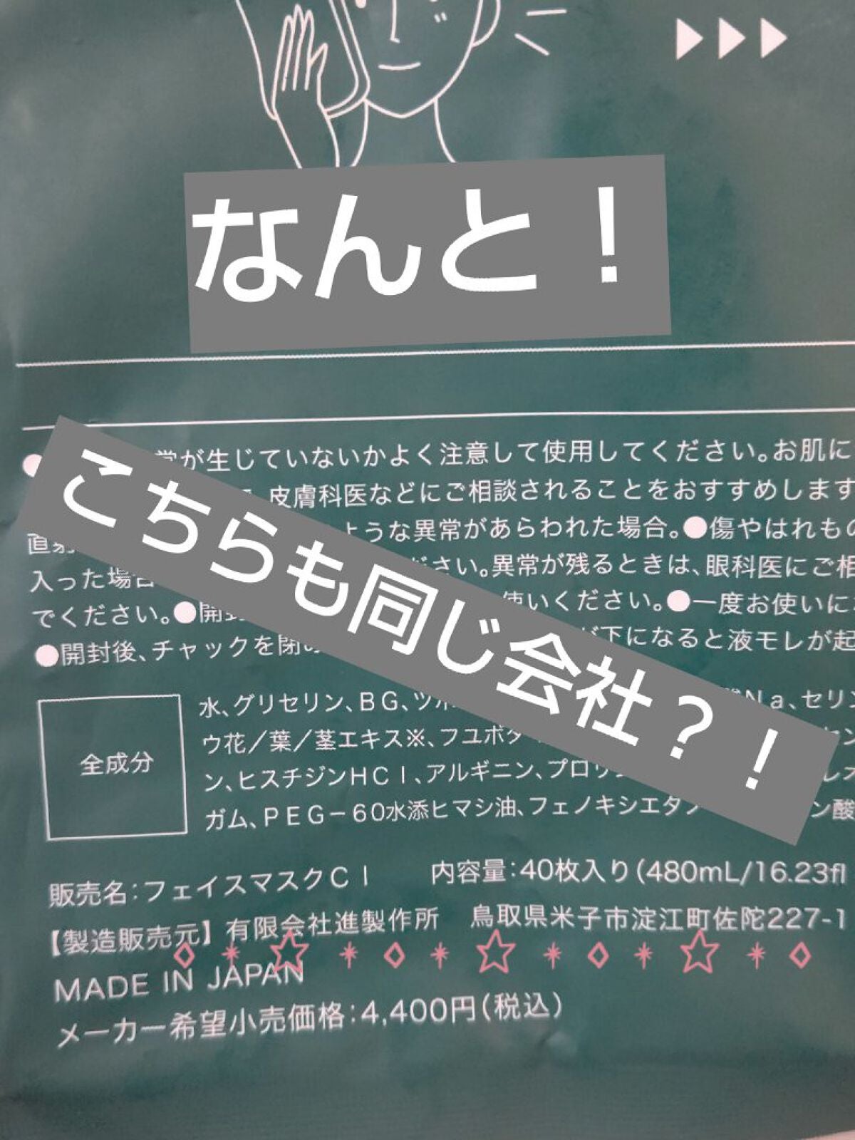 The Stem Cell・ドン・キホーテのシートマスク・パックを使った口コミ 【自分磨宣言】お肌の自助力あげていきたい!フェイスパック強化