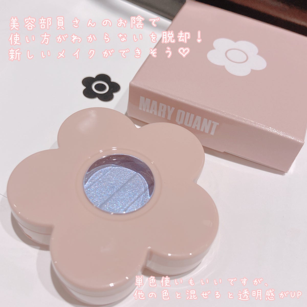 アイオープナー|mary Quantを使った口コミ マリークワント🌼デビューでテンションmax🐶 By 🌷なっぷさん🐶フォロー返します💕