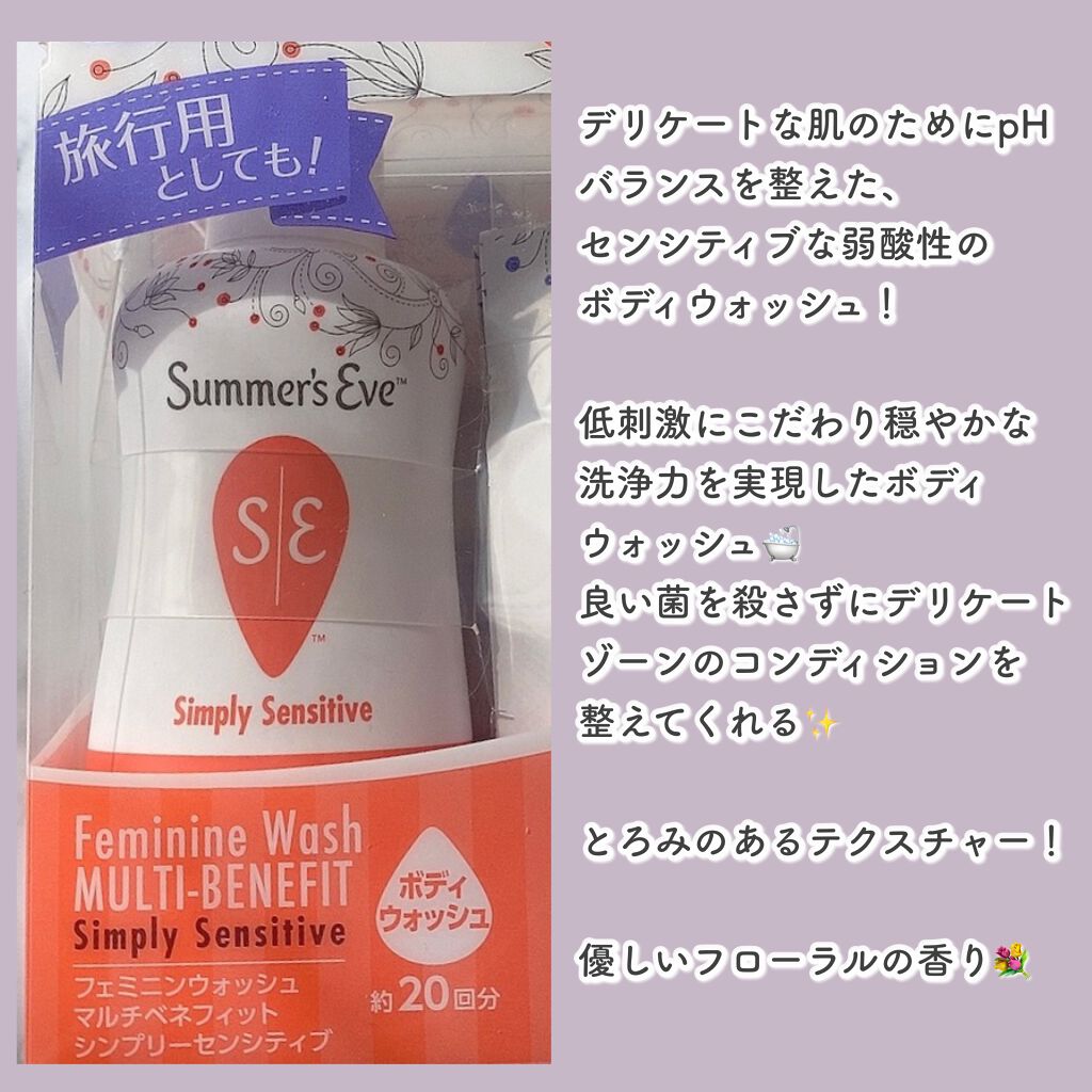 Summers Eveサマーズイブのデリケートゾーンケア フェミニンクレンジングワイプ ノーマルスキン他、1商品を使った口コミ