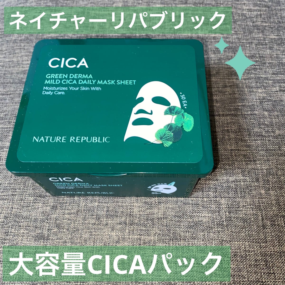 グリーンダーマcicaデイリーシートマスク |ネイチャーリパブリックの口コミ 🌱ネイチャーリパブリック グリーンダーマcicaデイリー