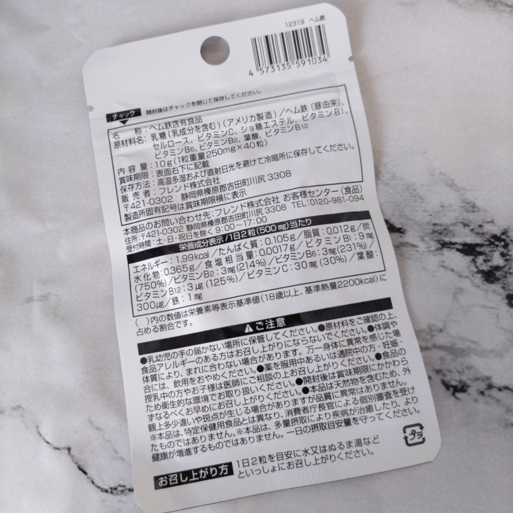 ヘム鉄|daisoの口コミ 超優秀!100均で買えるおすすめ健康サプリメント! Daiso Heme Iron ヘム鉄 鉄20mg約