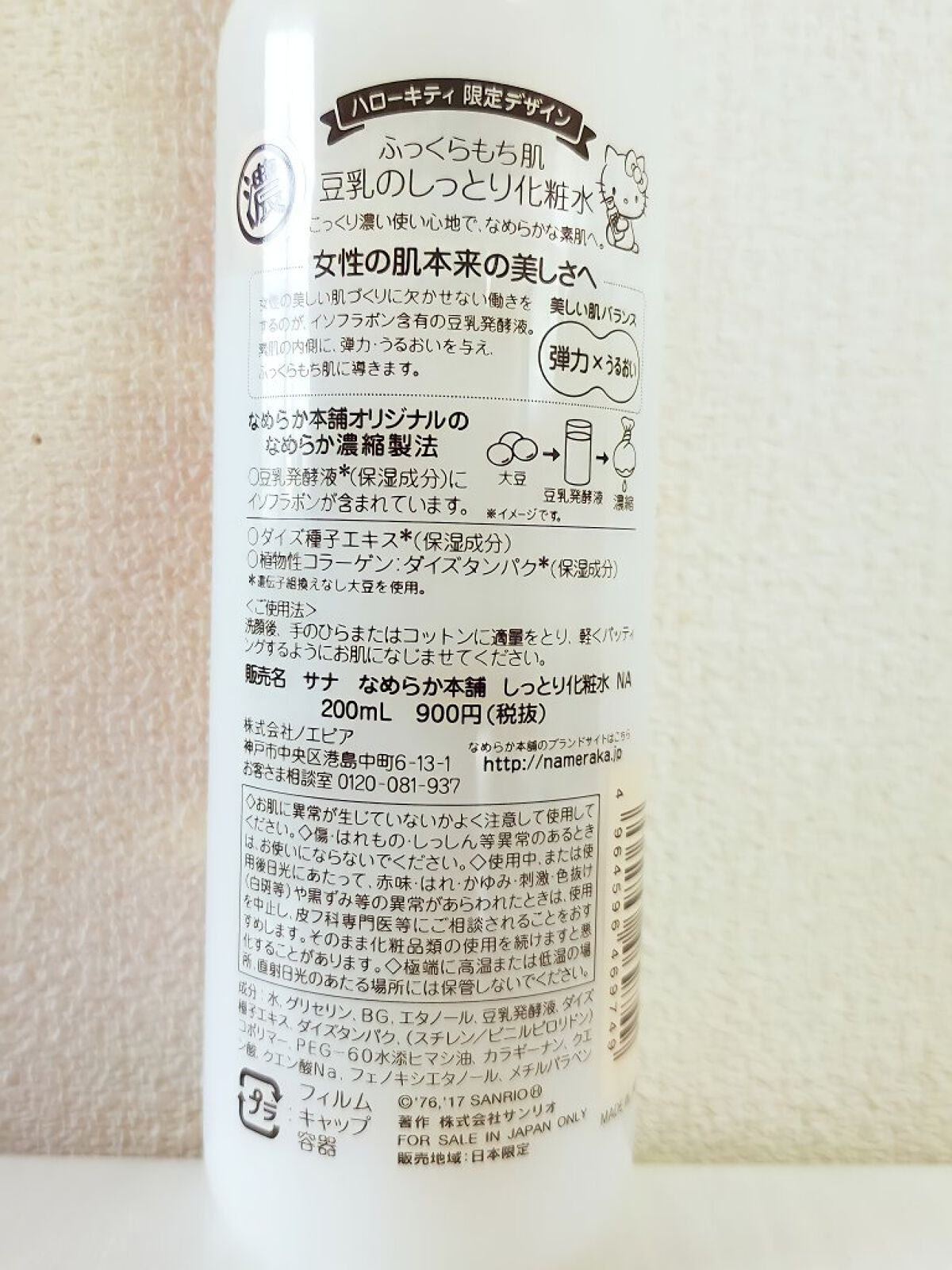 なめらか本舗の化粧水 しっとり化粧水 Na&化粧水 Na&とってもしっとり化粧水を使った口コミ 悪くは無いけどごめんなさい🙏リピなし化粧水