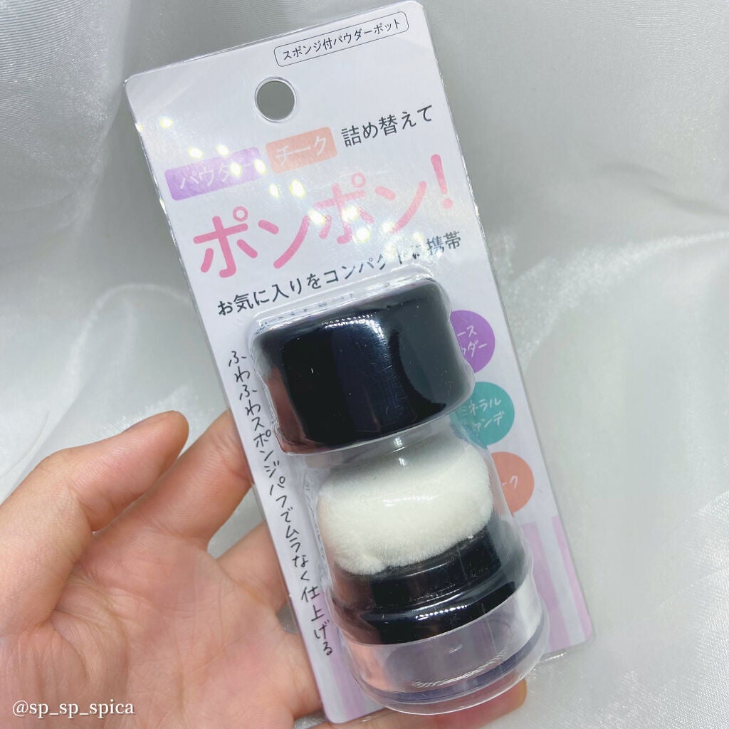 スポンジ付きチーク容器|daisoの口コミ 超優秀!100均で買えるおすすめ化粧小物!やっと見つけた🤗daiso ポンポン By すぴか
