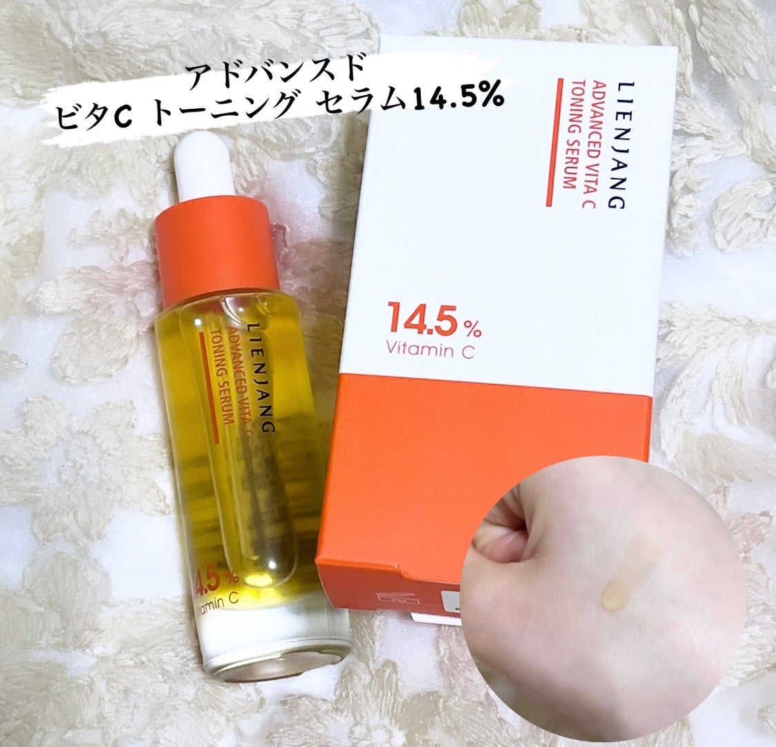 アドバンスド ビタc トーニング セラム 145|リエンジャンの口コミ エイジングケアにおすすめの美容液!アドバンスド ビタc